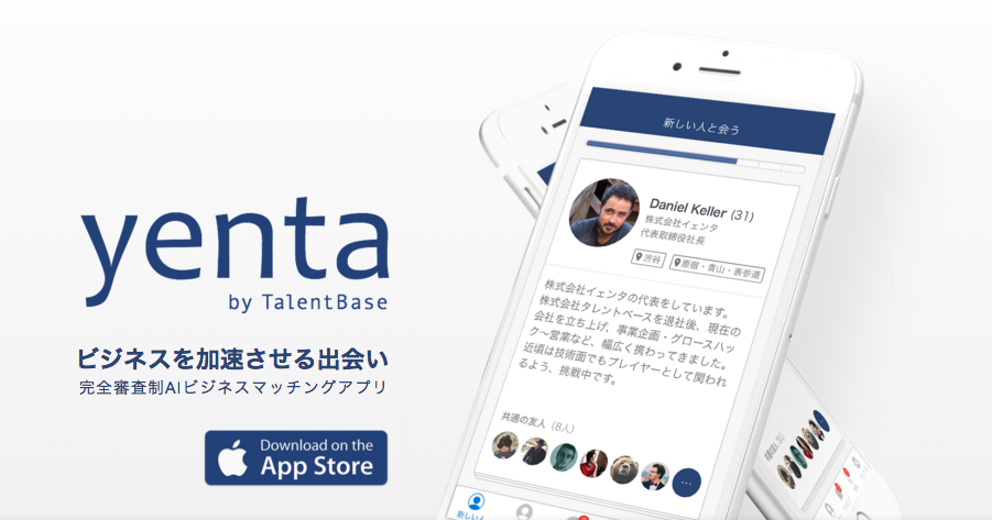 完全審査制のビジネス向けマッチングアプリyentaは、人工知能が毎日おすすめユーザーを10名紹介 | TechCrunch Japan Archive