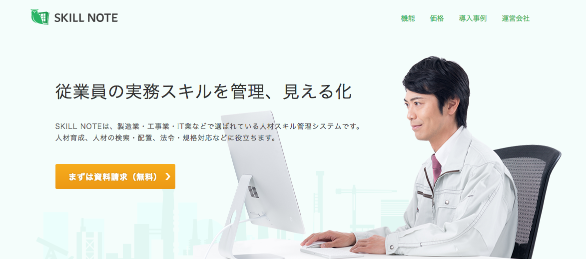 社員のスキルと保有資格を見える化、「SKILL NOTE」のイノービアが1億1000万円を調達 | TechCrunch Japan Archive