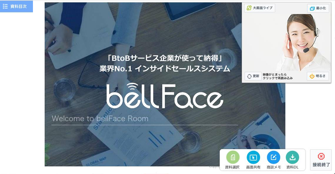 ブラウザだけでオンライン商談、楽天やDeNAが採用する「bellFace」が1.6億円調達 | TechCrunch Japan Archive