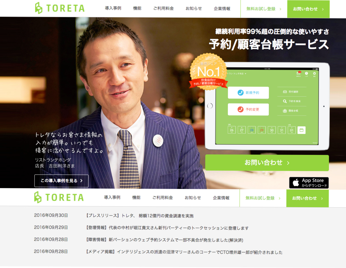 予約台帳サービス運営のトレタが12億円の資金調達、「予約ツール」から「経営プラットフォーム」へ | TechCrunch Japan Archive