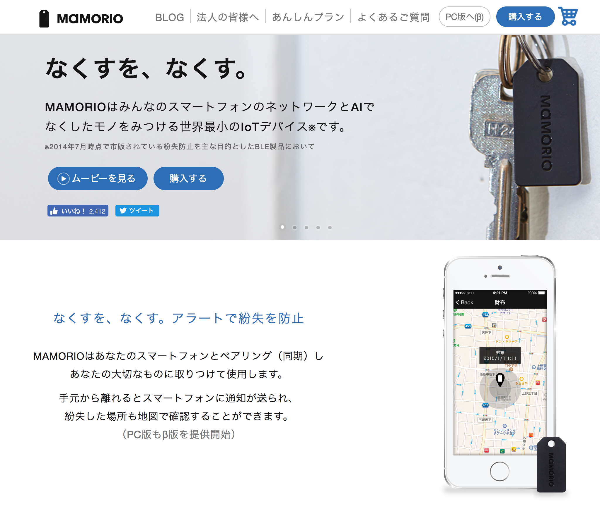 世界最小クラスの紛失防止タグ「MAMORIO」、開発元がメルコから数億円の資金調達 | TechCrunch Japan Archive