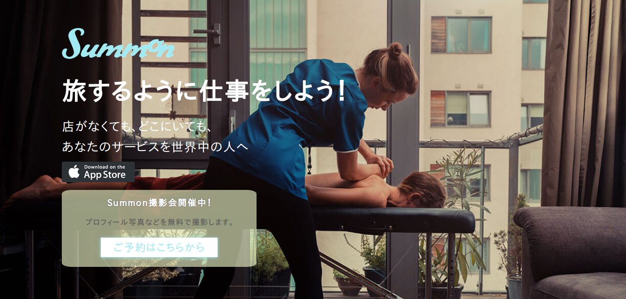 初期費用0円のフリーランス独立支援―、日本のMOSO mafiaが「Summon」をリリース | TechCrunch Japan Archive