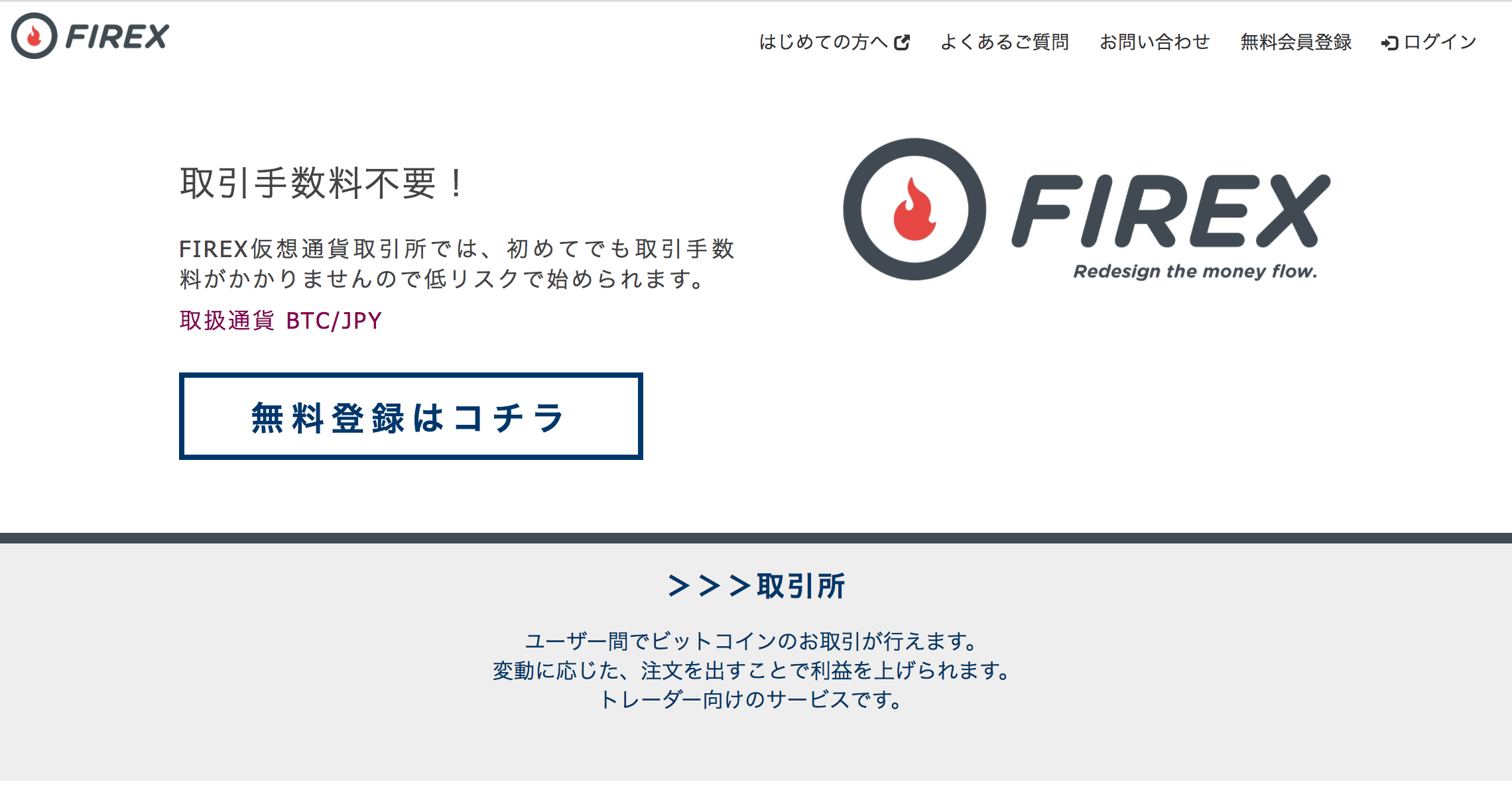 CAMPFIREが仮想通貨取引所「FIREX」を開設、ビットコインでプロジェクトを支援 | TechCrunch Japan Archive