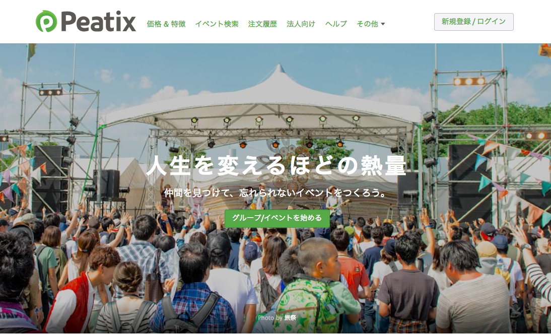 イベント管理・チケット販売のPeatix、ユーザー数210万人超・流通総額110億円に成長 | TechCrunch Japan Archive
