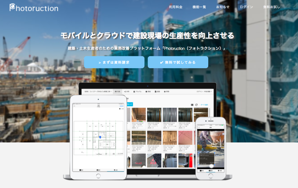 建設業のための写真管理アプリ「Photoruction」を運営するコンコアーズが1億円を調達 | TechCrunch Japan Archive