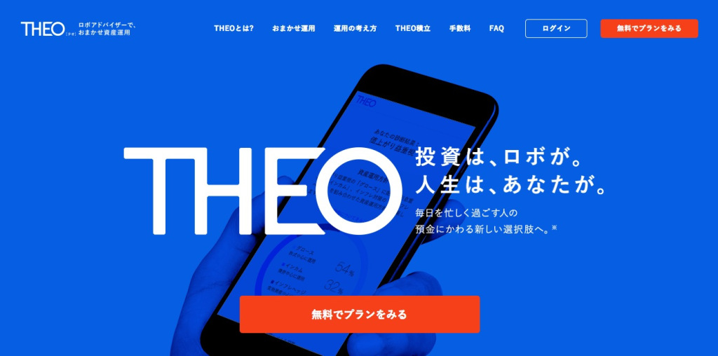 ロボアドバイザー「THEO」を提供するお金のデザイン、NTTドコモなどから7.8億円調達 | TechCrunch Japan Archive