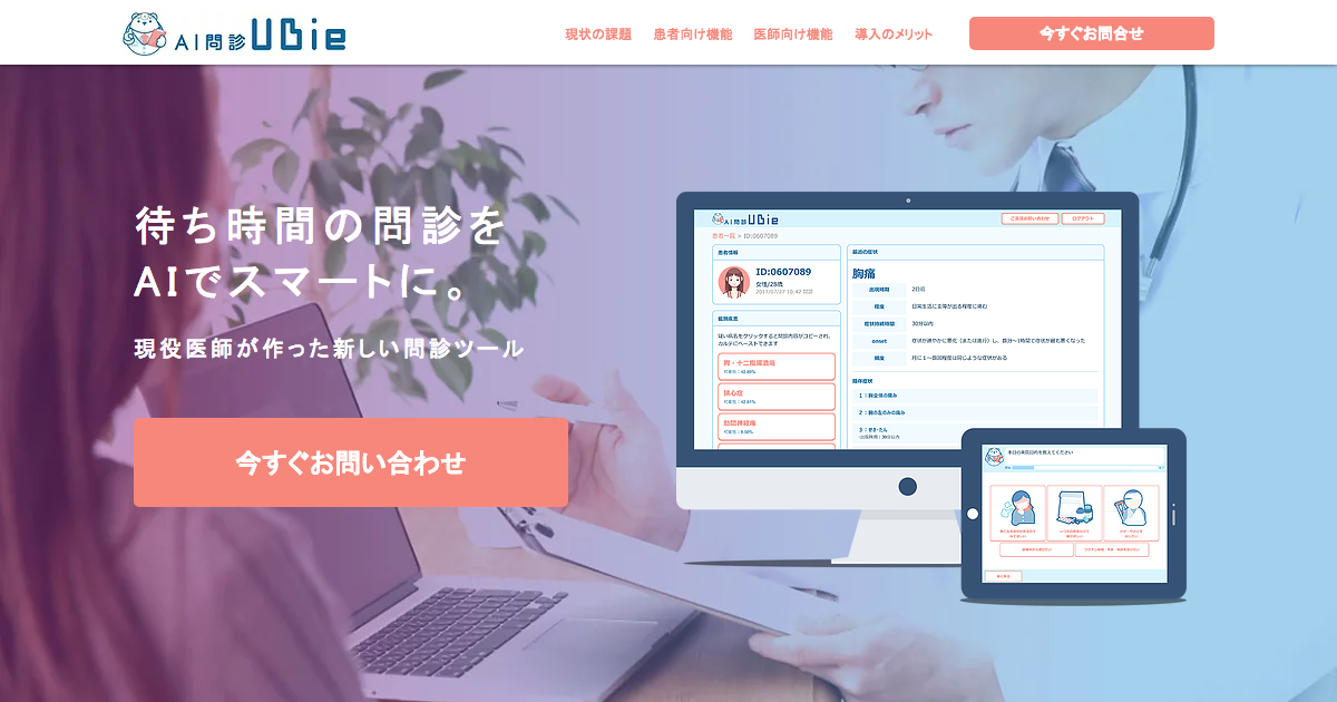 AI問診・病名予測アプリ開発のUbieが関西電力CVCから3億円を資金調達 | TechCrunch Japan Archive