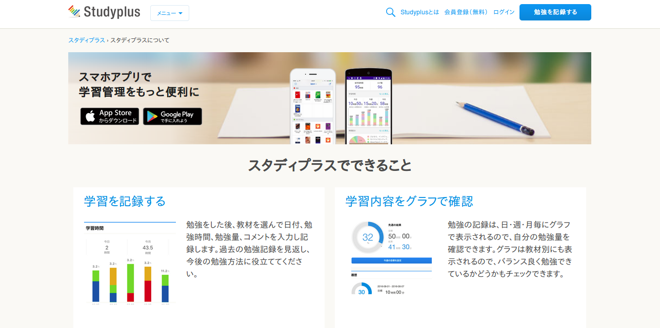 学習管理サービス「Studyplus」が5億円調達、大型リニューアルでユーザーの裾野広げる | TechCrunch Japan Archive