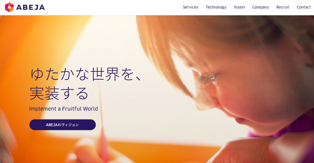 AIプラットフォーム運営のABEJAが42.5億円を調達 | TechCrunch Japan Archive