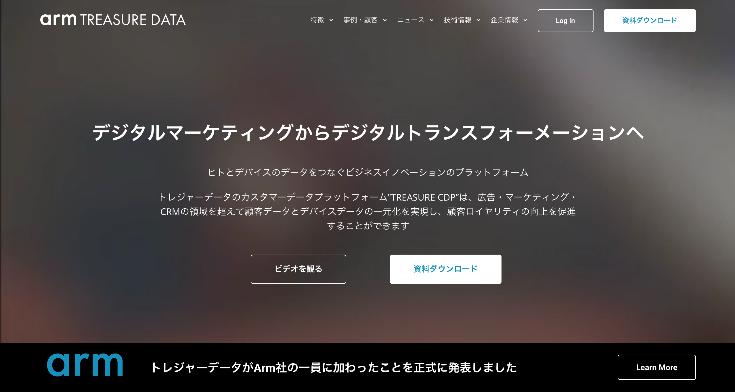 ソフトバンク傘下のARMが日本人創業のTreasure Data買収を正式発表、新たなIoTプラットフォーム提供へ | TechCrunch ...
