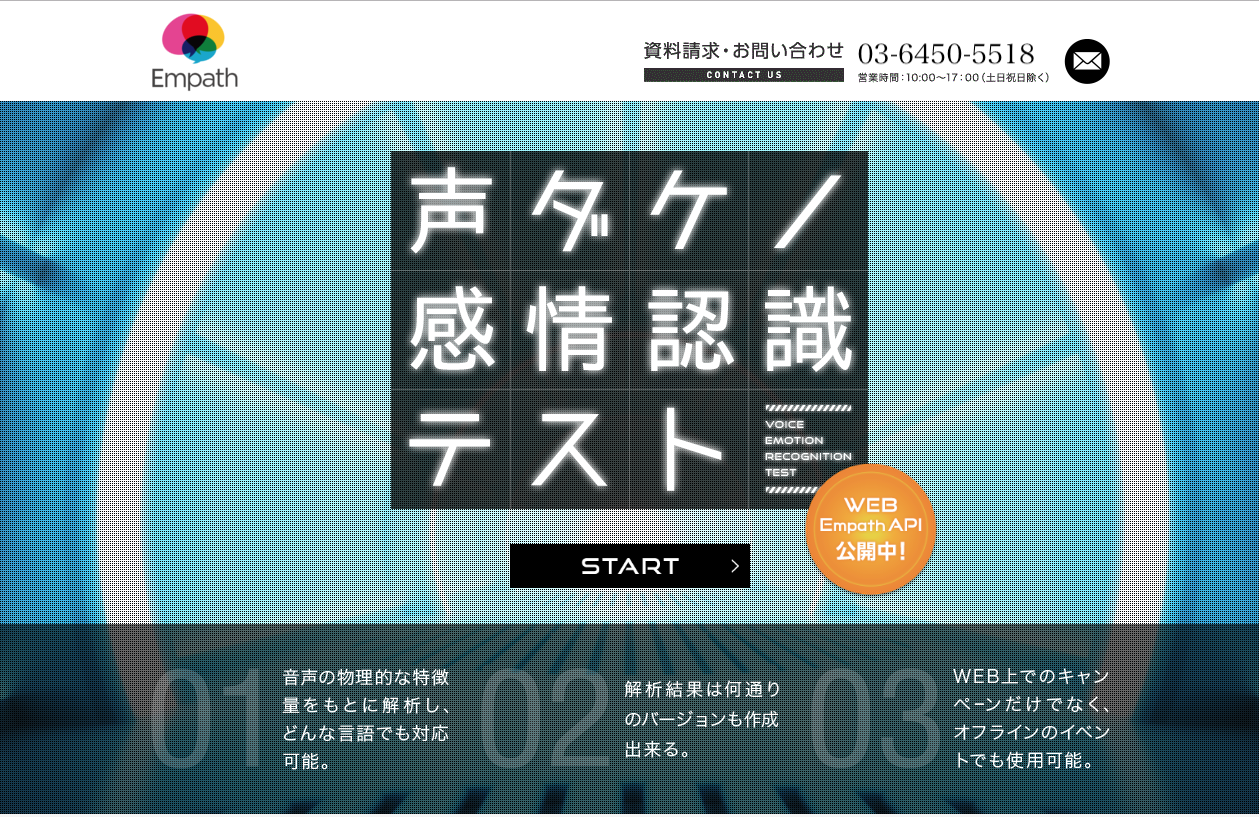 人の声から感情を解析するAI開発のEmpathが総額3億2000万円を資金調達 | TechCrunch Japan Archive