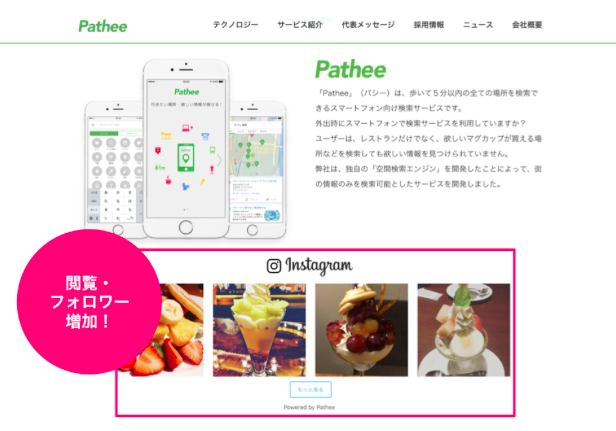 街のおでかけメディアとSaaSでリアル店舗の集客課題解決へ、Patheeが三井物産らから6.5億円を調達 | TechCrunch Japan ...