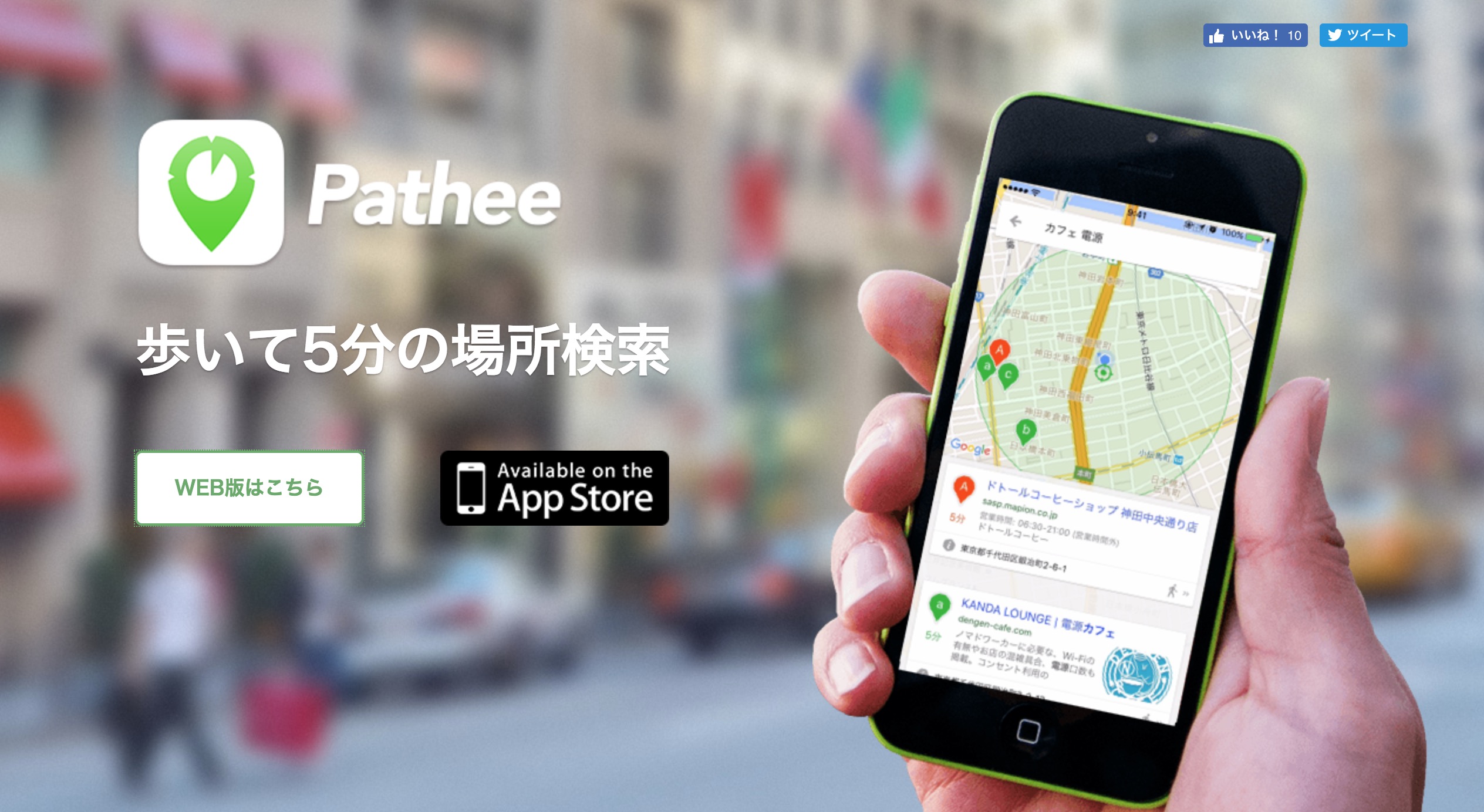 街のおでかけメディアとSaaSでリアル店舗の集客課題解決へ、Patheeが三井物産らから6.5億円を調達 | TechCrunch Japan ...