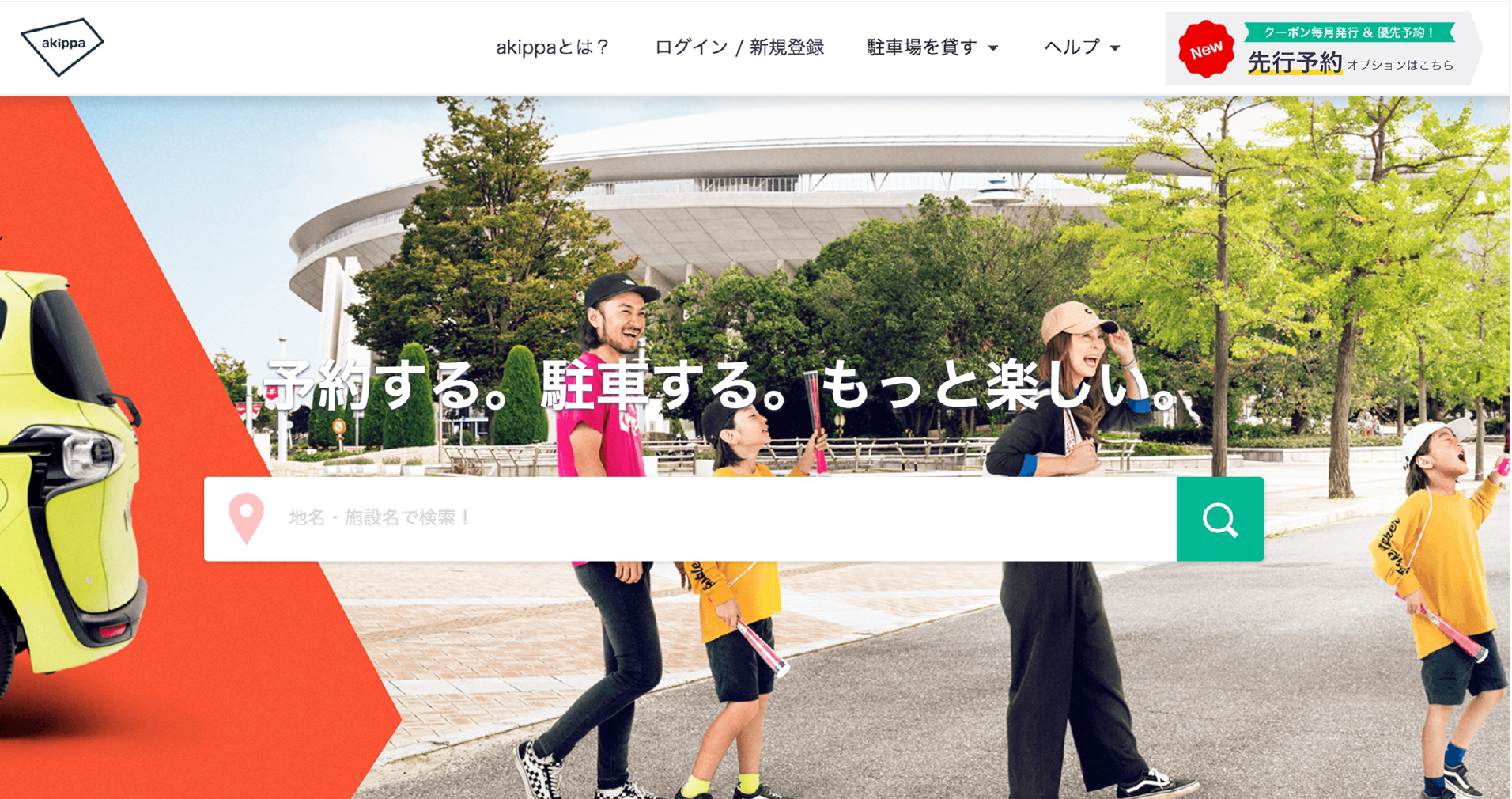 駐車場予約アプリ「akippa」、他ユーザーよりも早く予約可能な有料会員プラン開始 | TechCrunch Japan Archive