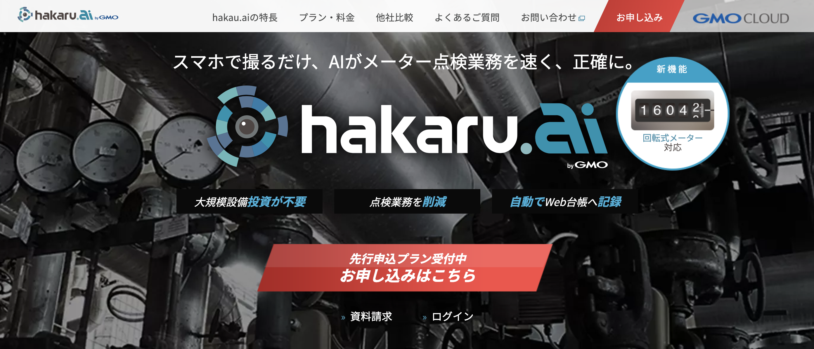 スマホで写真を撮るだけでメーター読み取りと台帳記入ができる「hakaru.ai」 | TechCrunch Japan Archive