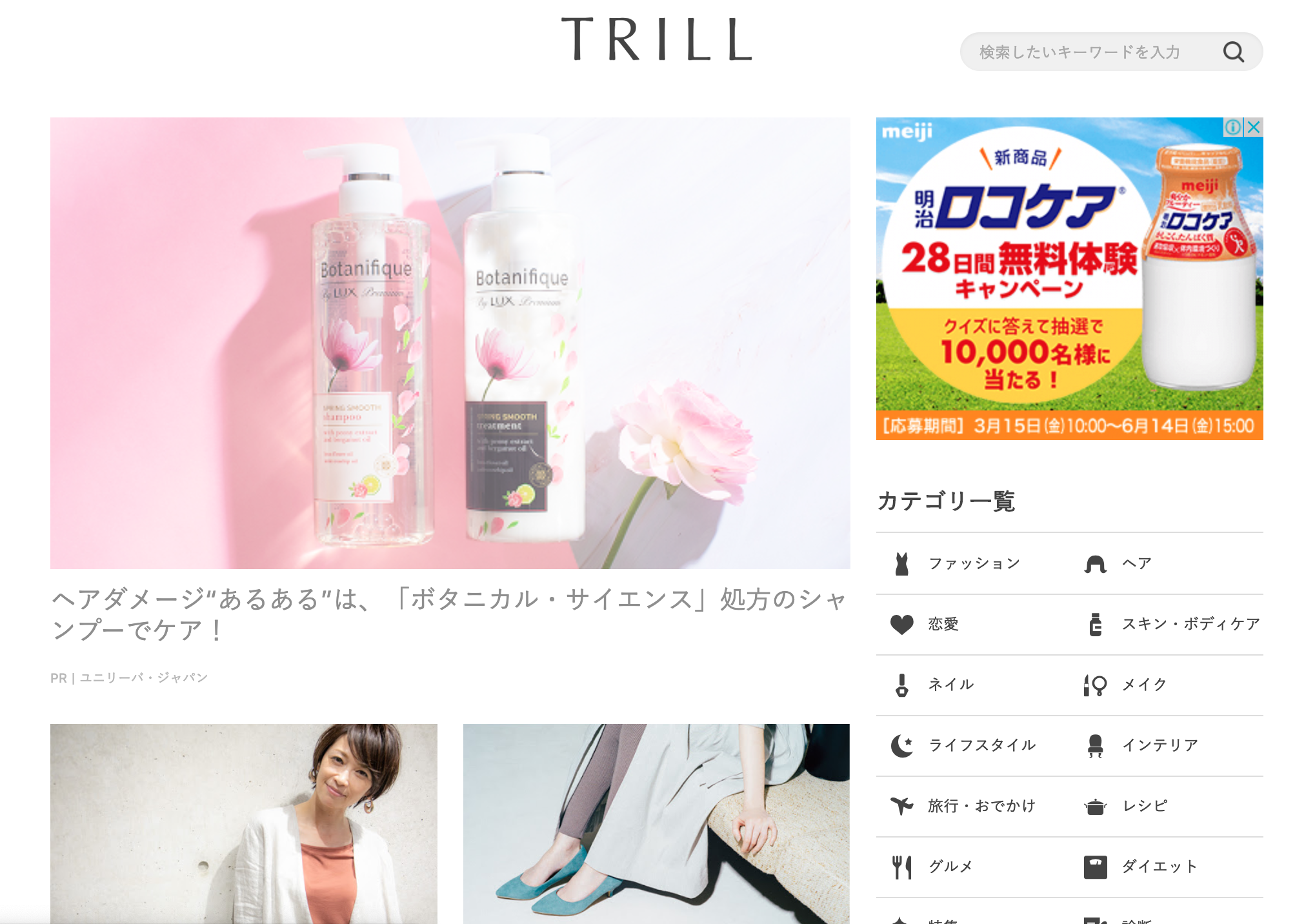 料理動画サービス「kurashiru」のdelyが女性向けメディア「TRILL」を連結子会社化 | TechCrunch Japan Archive