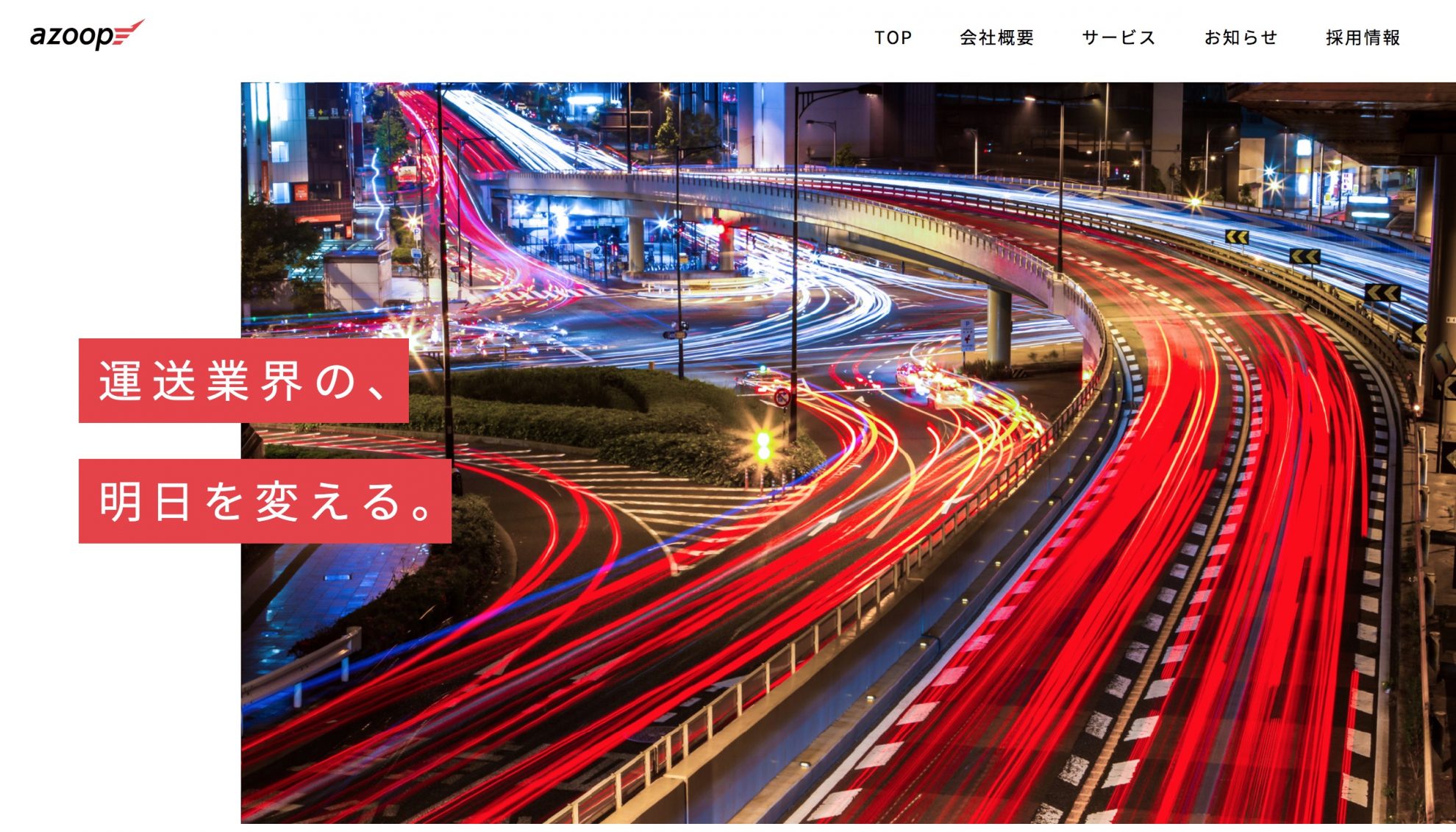 15兆円の運送業界をITで変革へ、中古トラック売買サービス運営のAzoopが4.5億円を調達 | TechCrunch Japan Archive