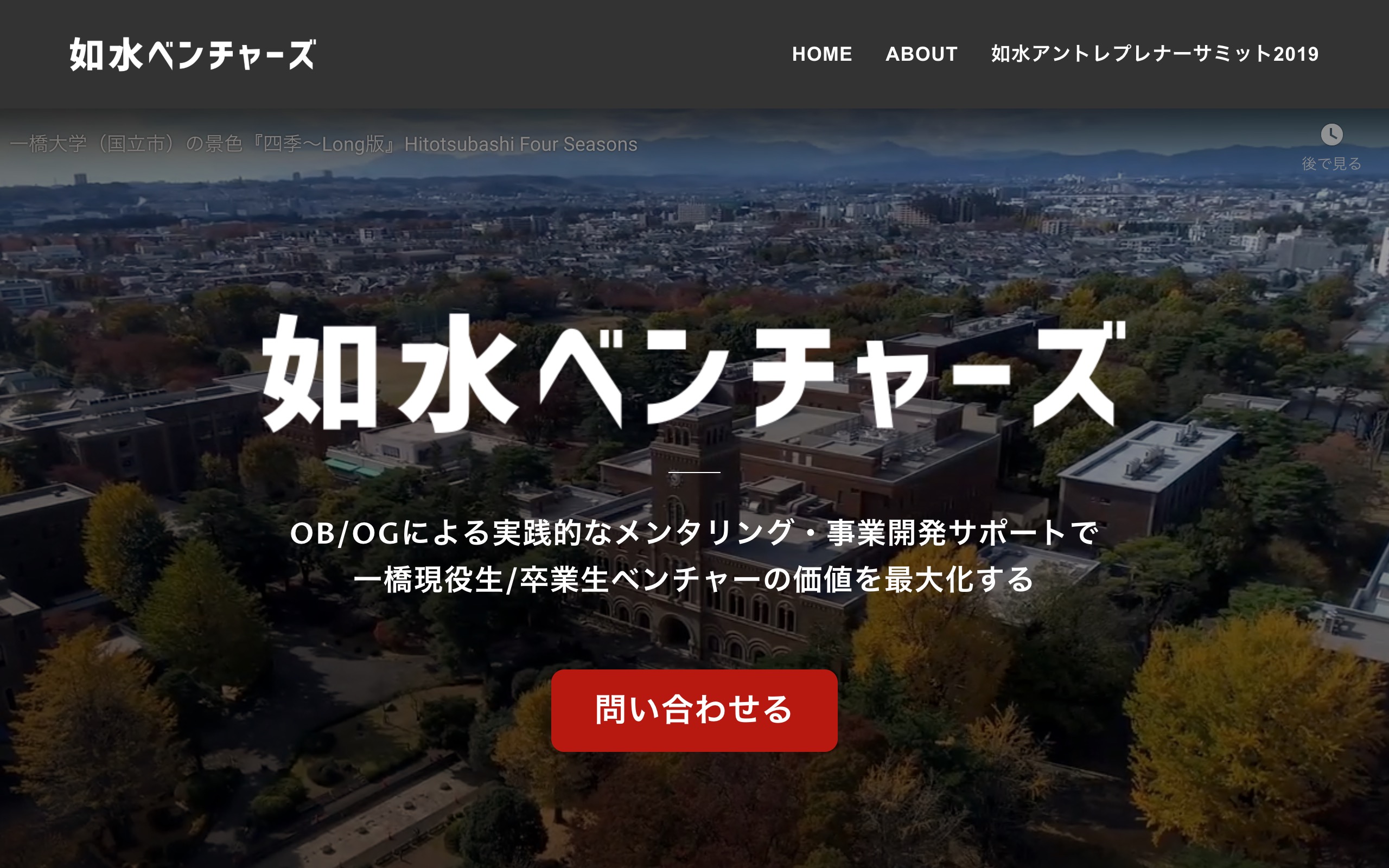 一橋大出身の起業家を支援する如水ベンチャーズが1号ファンドを設立 | TechCrunch Japan Archive