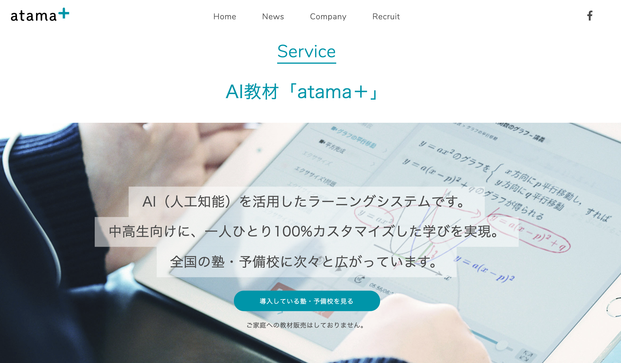 AI解析で学習時間を短縮するatama plusが中高生向け英文法コンテンツを拡充 | TechCrunch Japan Archive