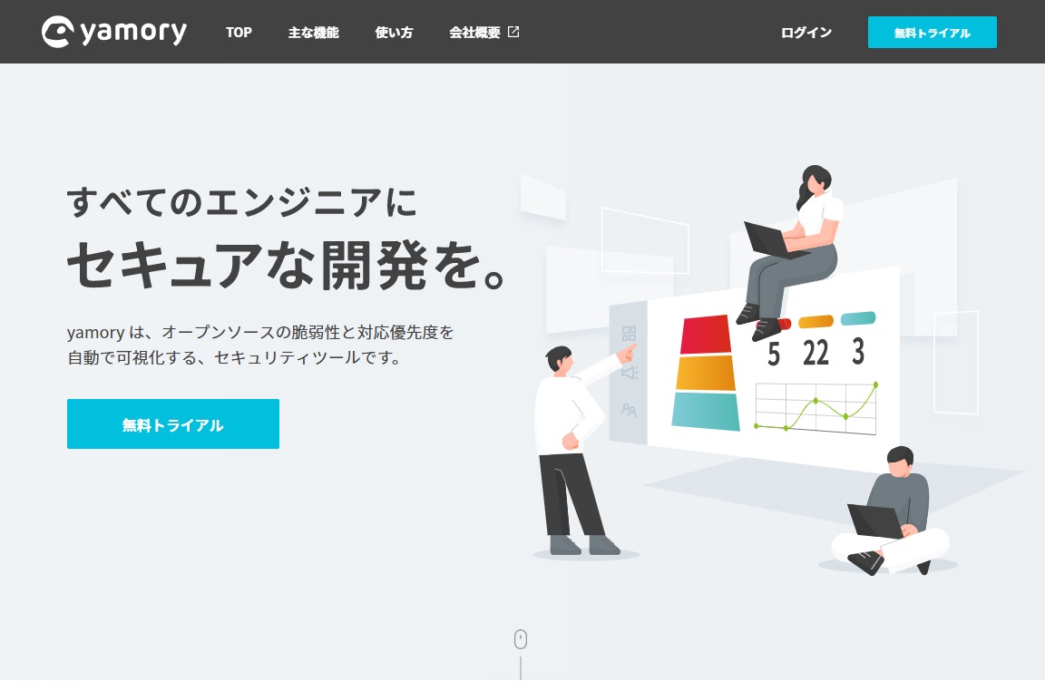 ビズリーチがセキュリティ分野に進出、オープンソースの脆弱性と対応策を自動で可視化する「yamory」公開 | TechCrunch Japan Archive