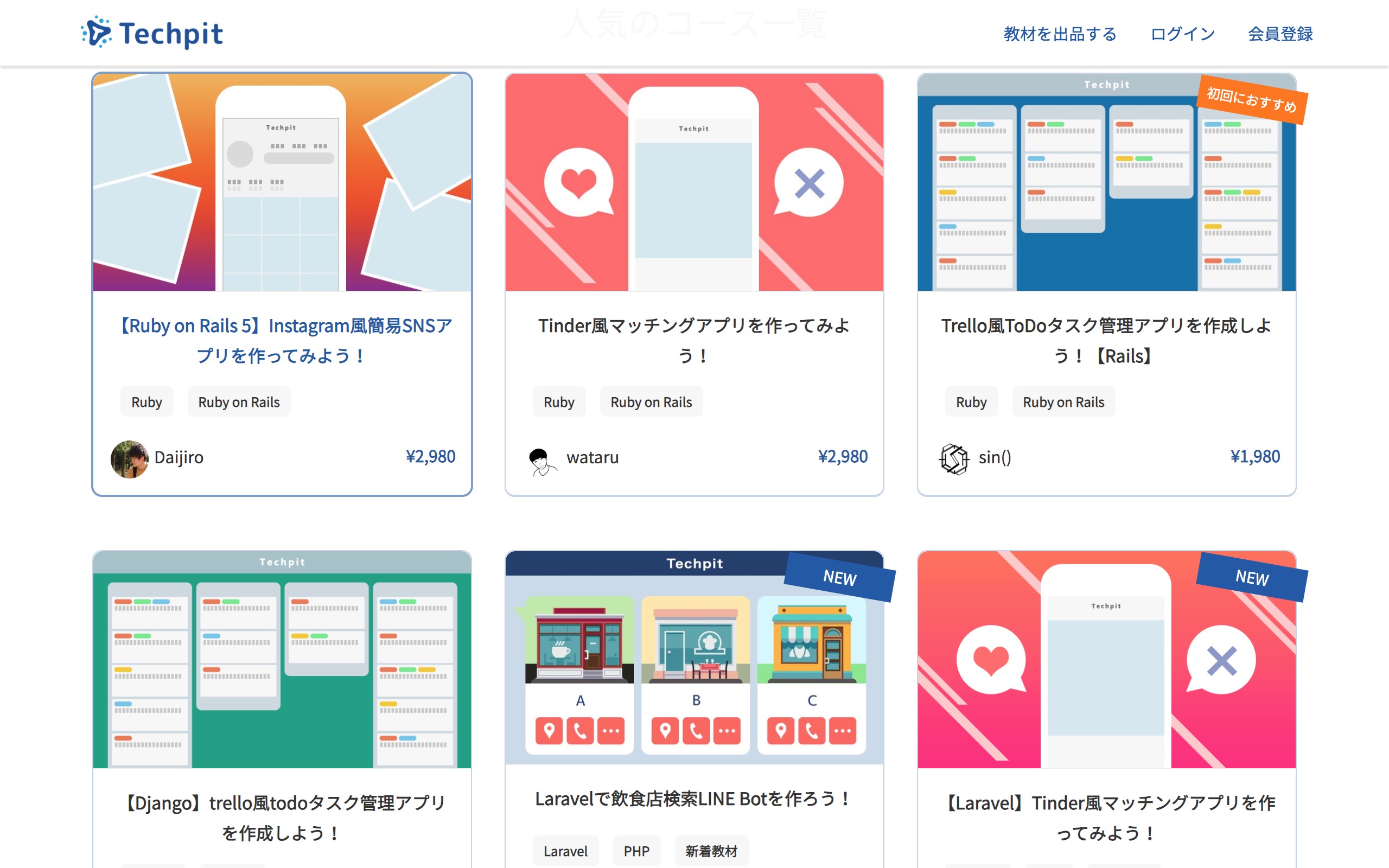 現役エンジニアが執筆した教材で“作りながら”プログラミングを学べる「Techpit」が資金調達 | TechCrunch Japan Archive