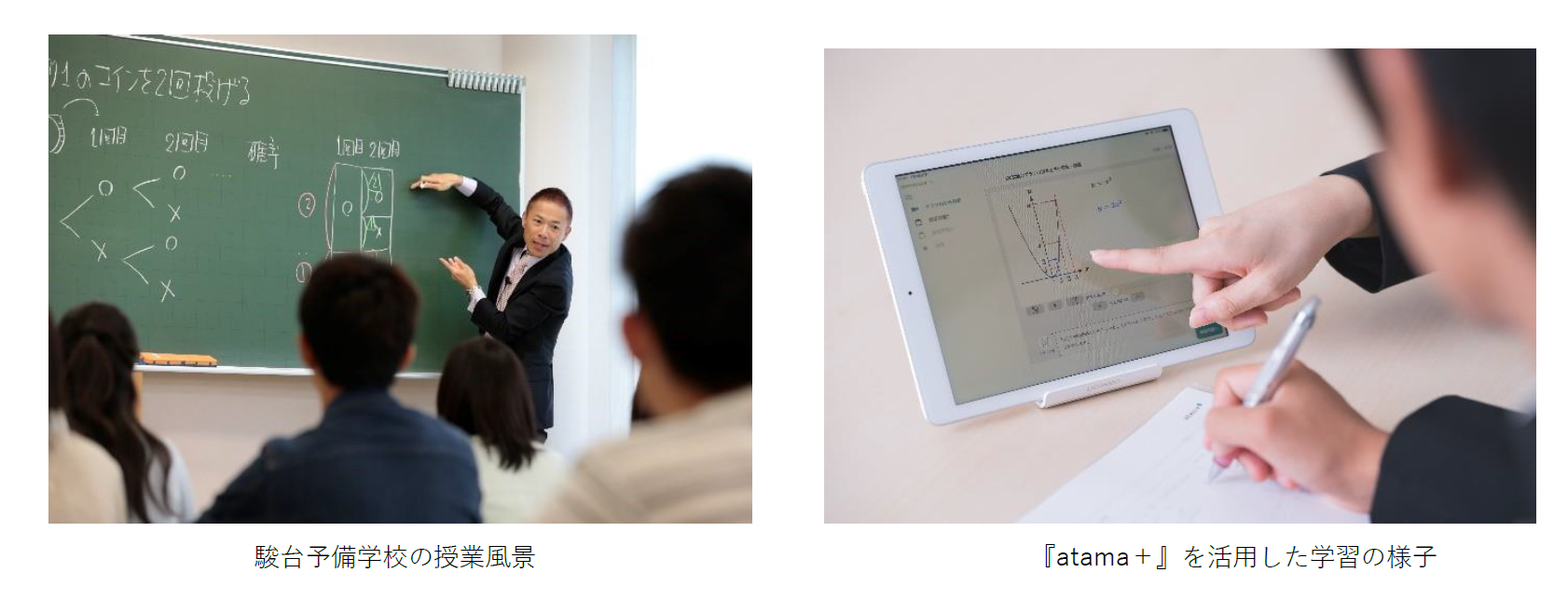 atama plusが駿河台学園と業務提携、タブレット型AI教材を全国展開へ | TechCrunch Japan Archive