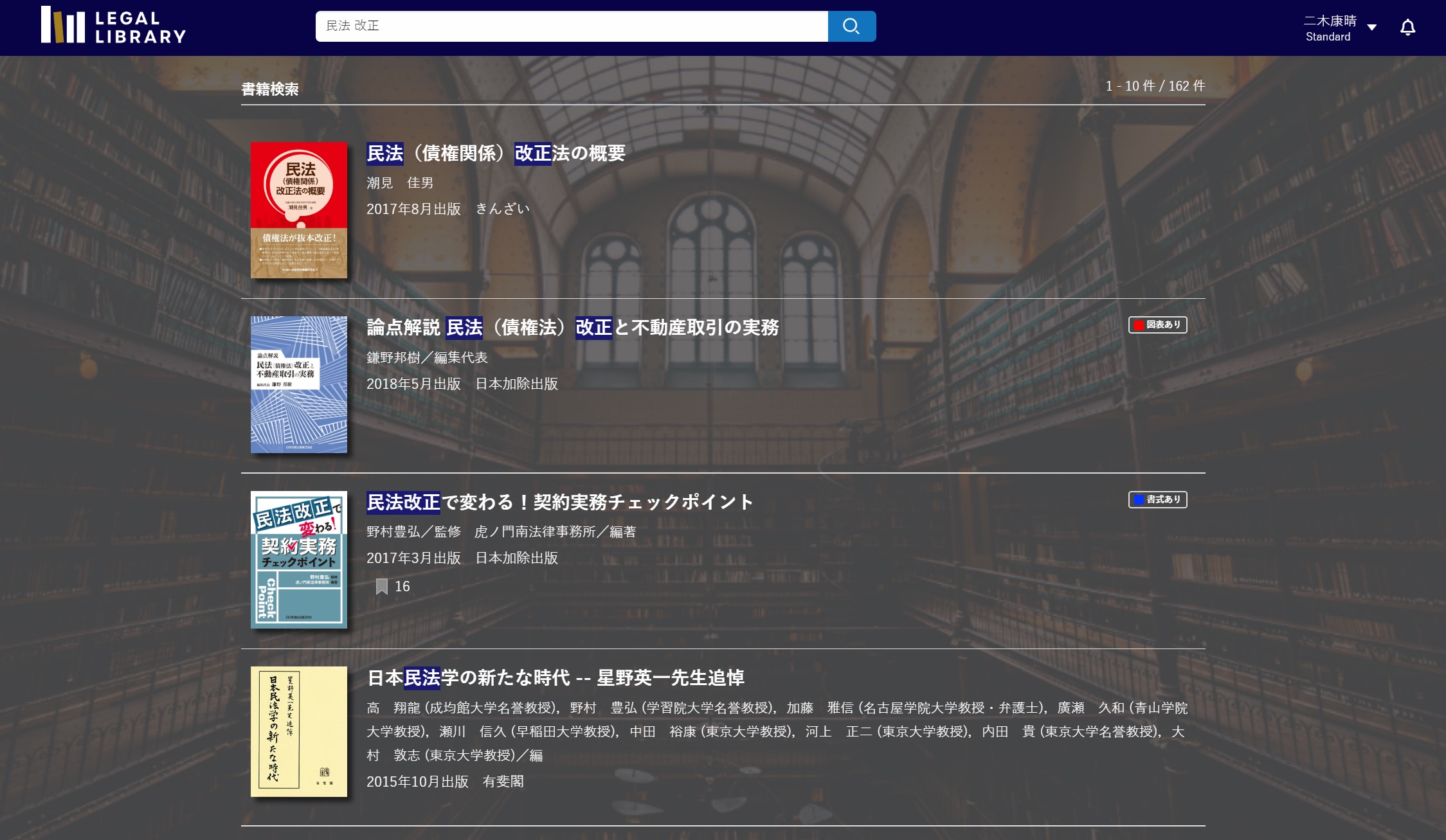 約10万ページの法律書籍を自由に横断検索・閲覧できる「Legal Library」が正式公開 | TechCrunch Japan Archive