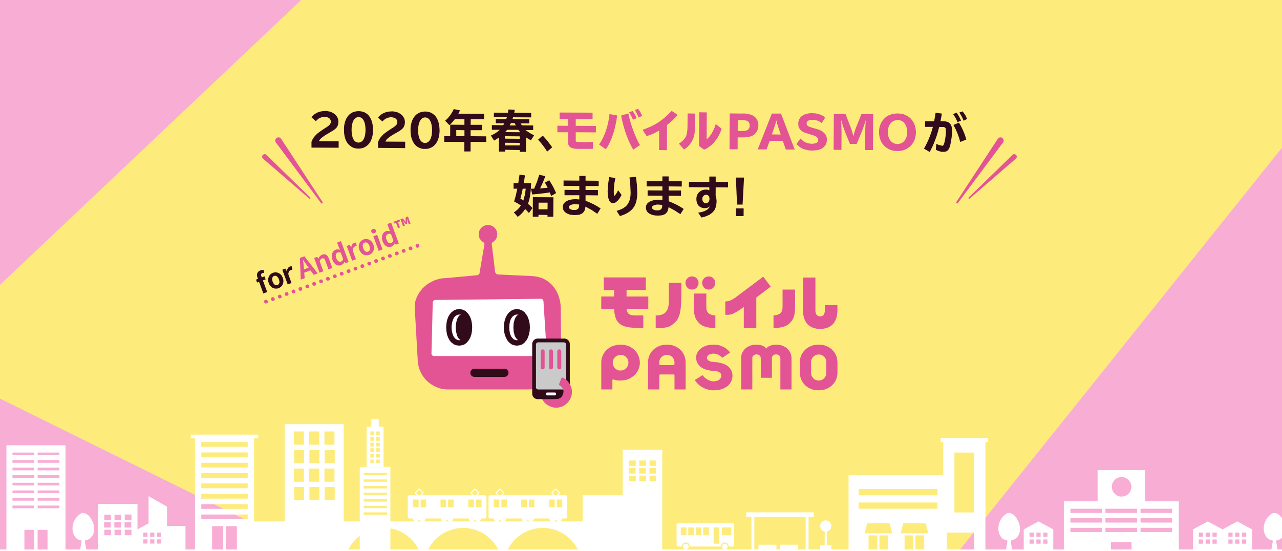 モバイルPASMOが2020年春登場へ、当面はAndroid版のみ | TechCrunch Japan Archive
