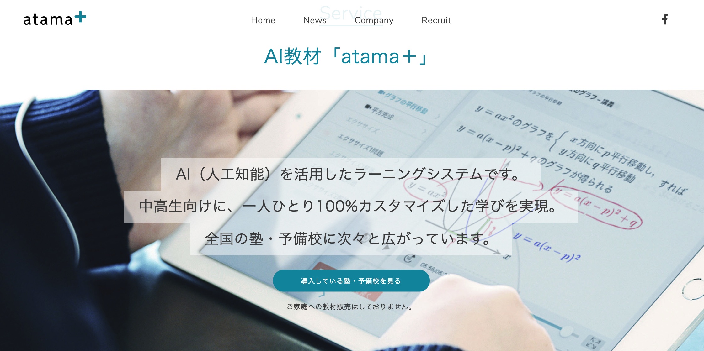 新型コロナの影響を受けatama plusがAI学習の自宅受講を可能にするウェブ版を臨時配布へ | TechCrunch Japan Archive