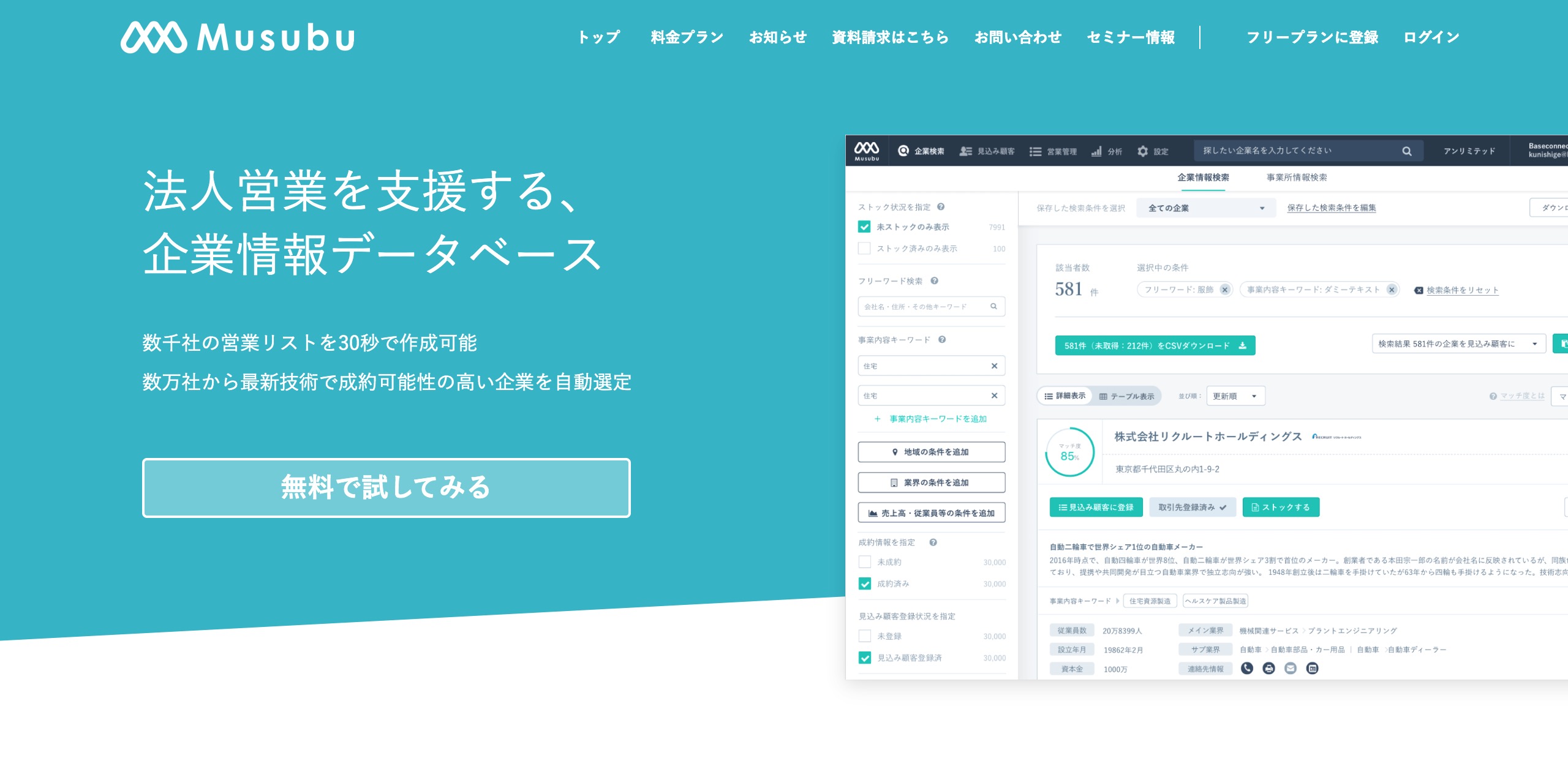 法人営業を効率化する企業情報DBのBaseconnectが18億円調達、導入企業は3万社を突破 | TechCrunch Japan Archive