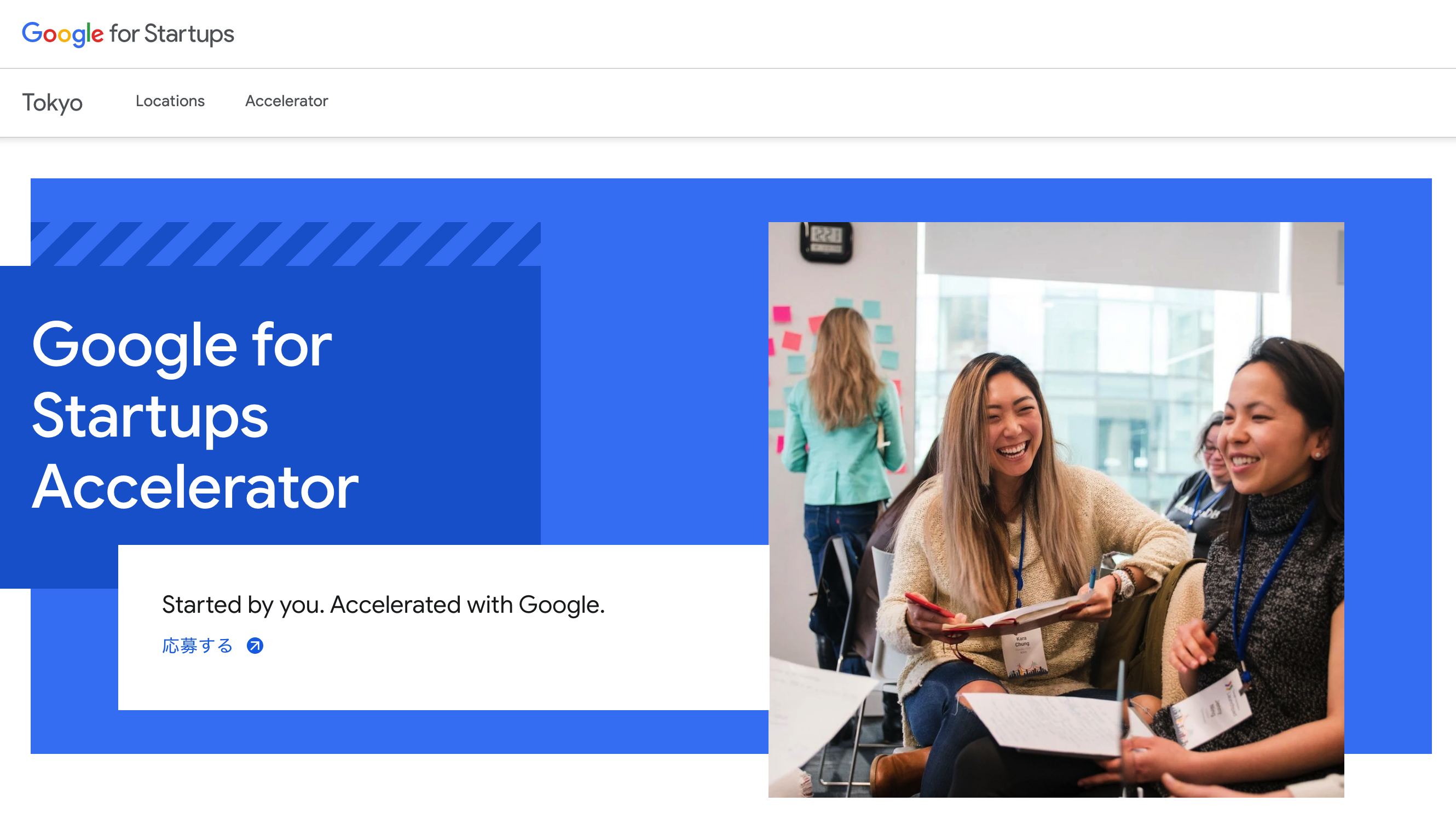Google for Startups Acceleratorが国内でスタート、空やRevcommが選出 | TechCrunch Japan Archive