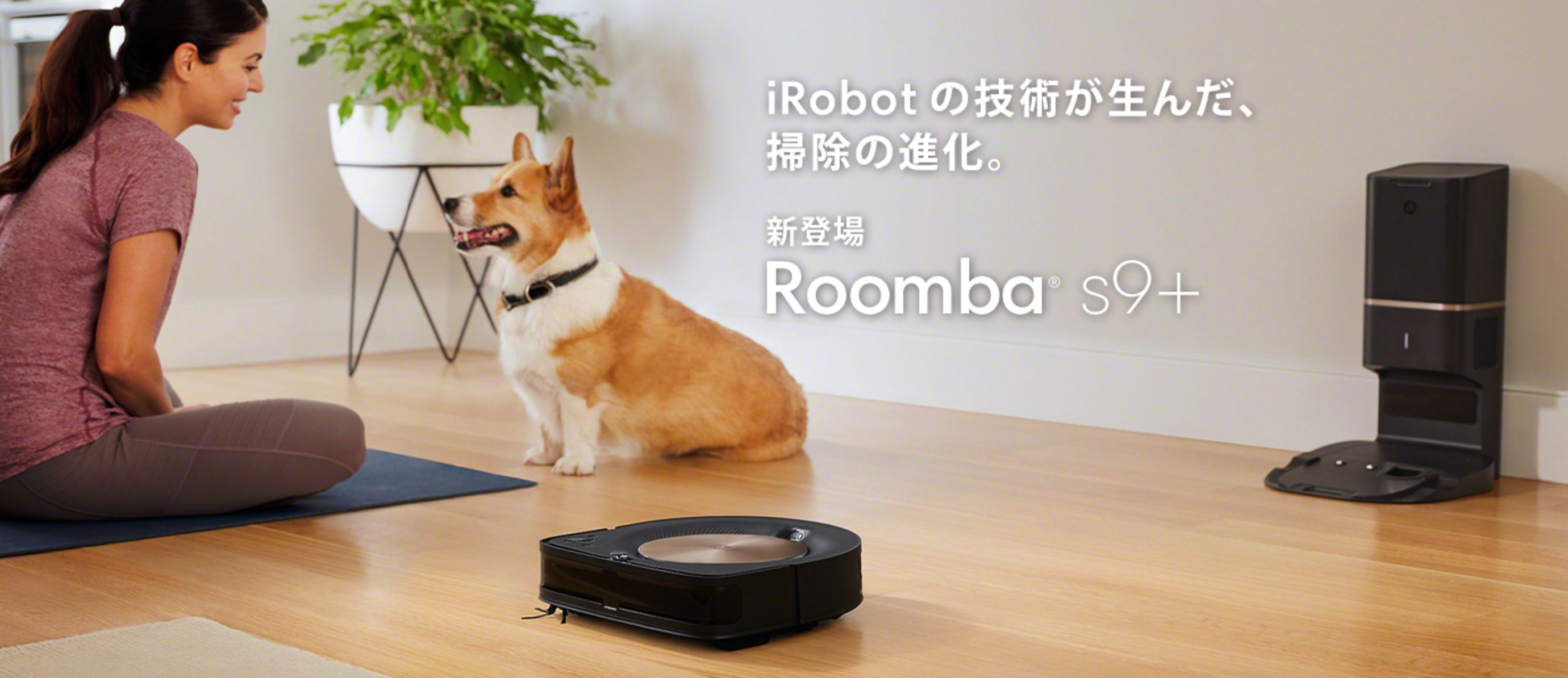 iRobotが掃除ロボ最新モデル「ルンバ s9+」を発表、吸引力は前モデルi7の4倍、600シリーズの40倍 | TechCrunch ...