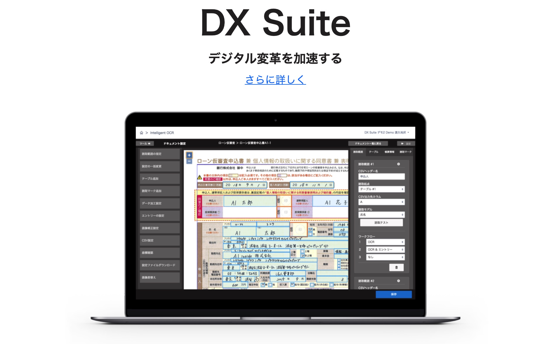 京葉銀行がAI inside開発のAI OCRサービス「DX Suite」を導入、住宅ローン事前審査業務からDX化 | TechCrunch ...