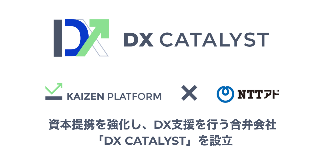 “DXの鴻海”目指すKaizen Platform、NTTアドと企業のDXを支援する合弁会社設立 | TechCrunch Japan Archive