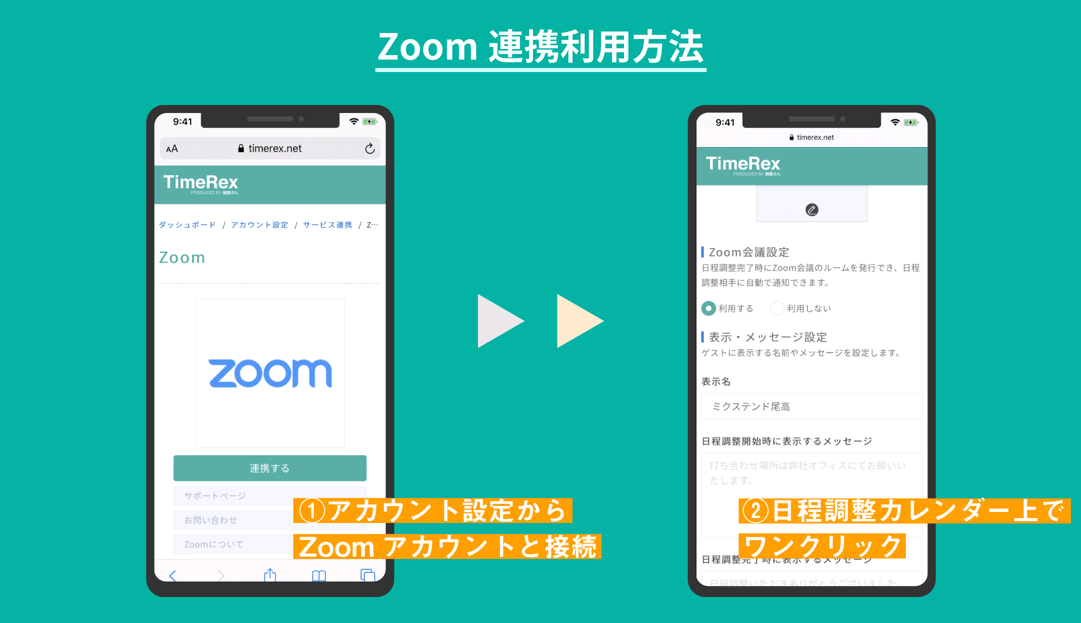 日程調整自動化ツールTimeRexがZoomと連携、ビデオ会議の日程調整・実施準備を完全自動化 | TechCrunch Japan Archive