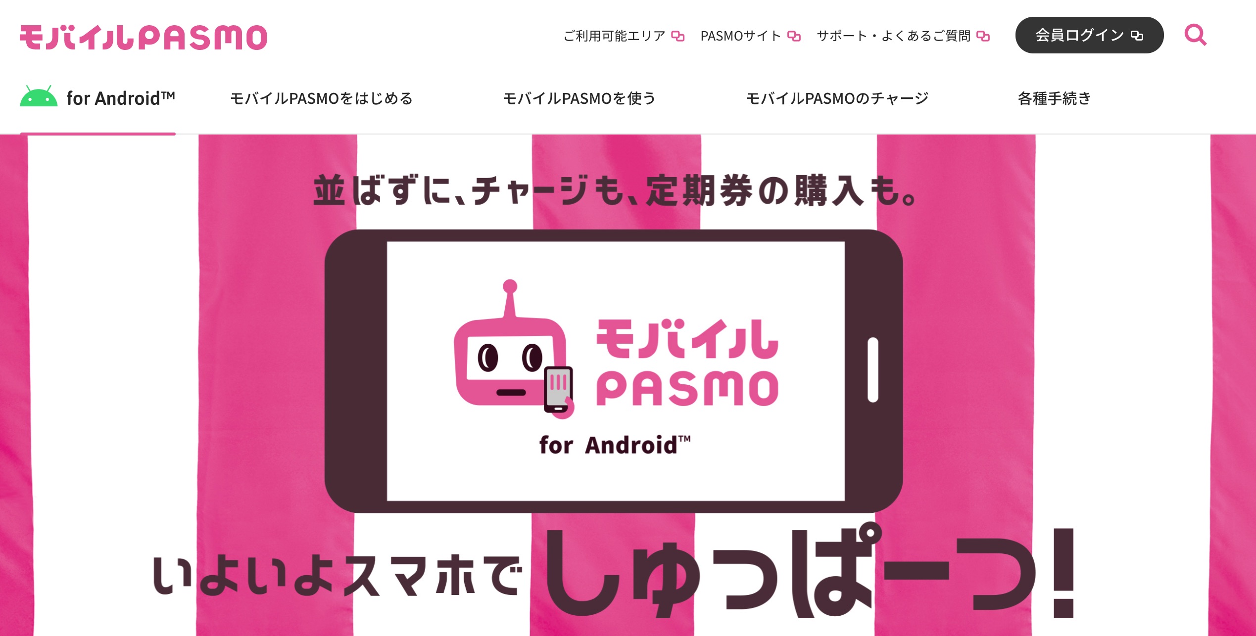 モバイルPASMOが2020年中にiPhoneとApple Watchに対応 | TechCrunch Japan Archive