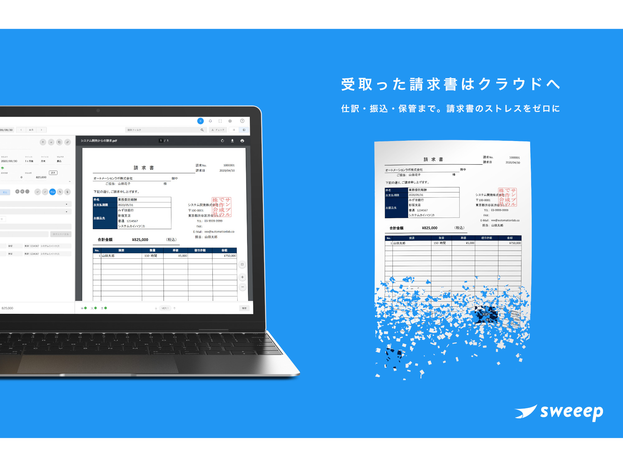 受取請求書の自動処理サービス「sweeep」のオートメーションラボが6500万円を調達 | TechCrunch Japan Archive