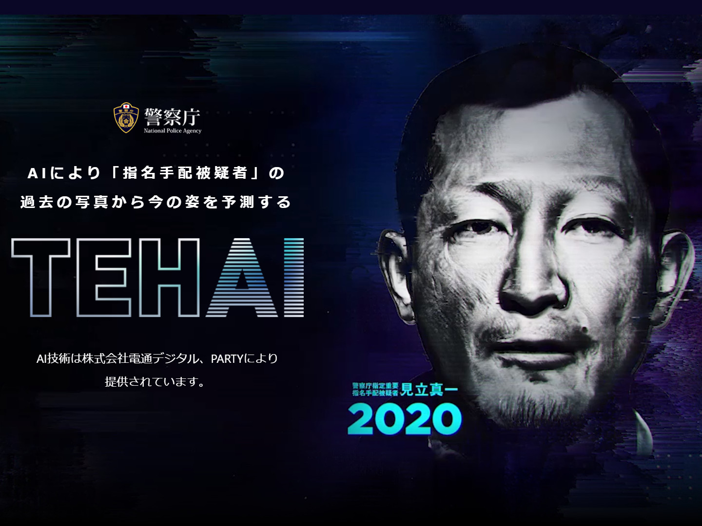 警視庁の協力のもと「指名⼿配被疑者」過去写真から現在の姿をAI予測するプロジェクト開始 | TechCrunch Japan Archive