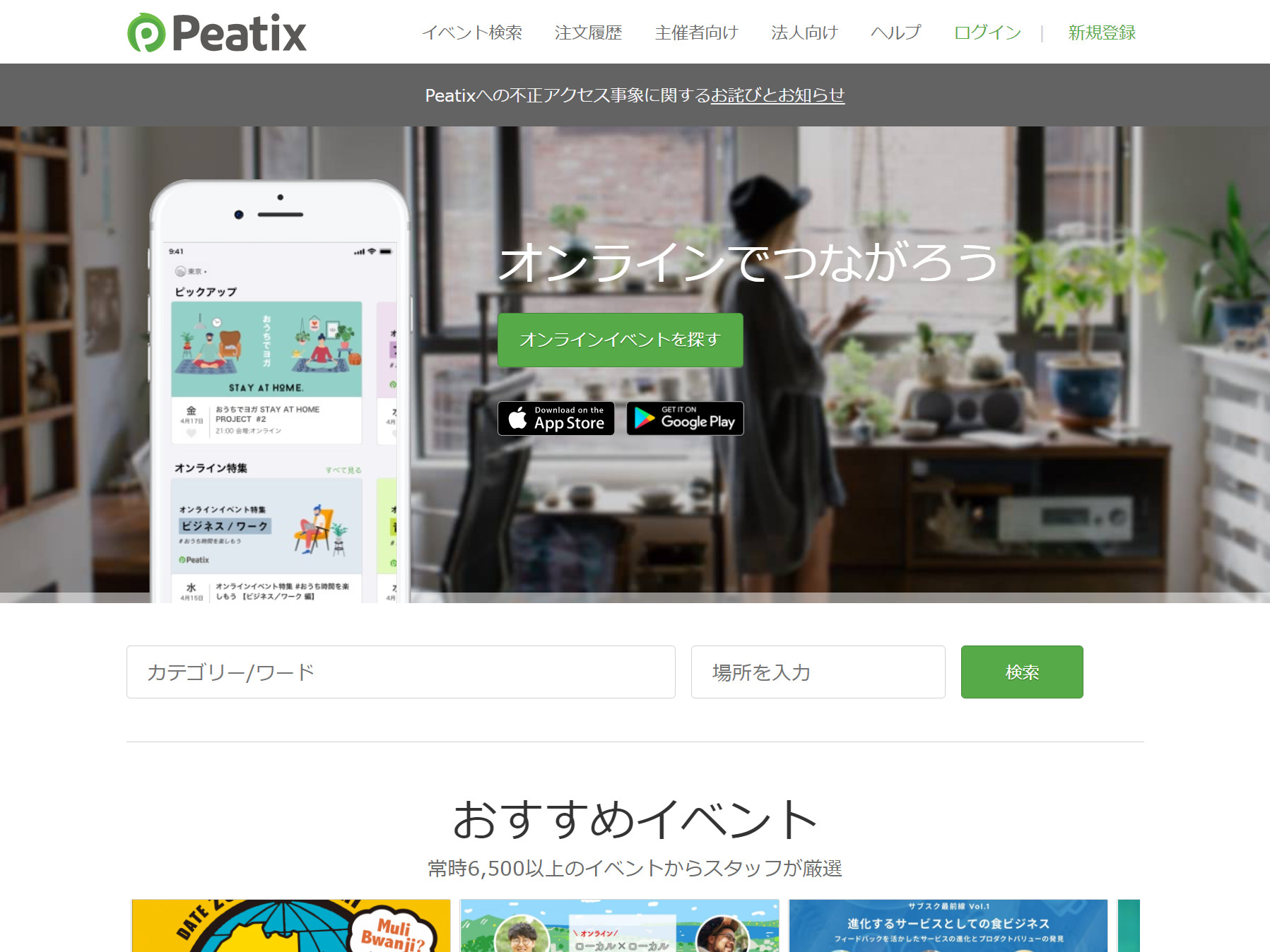 複数の自治体が「Peatix」不正アクセス・個人情報漏洩についてお詫びとお知らせを掲載 | TechCrunch Japan Archive