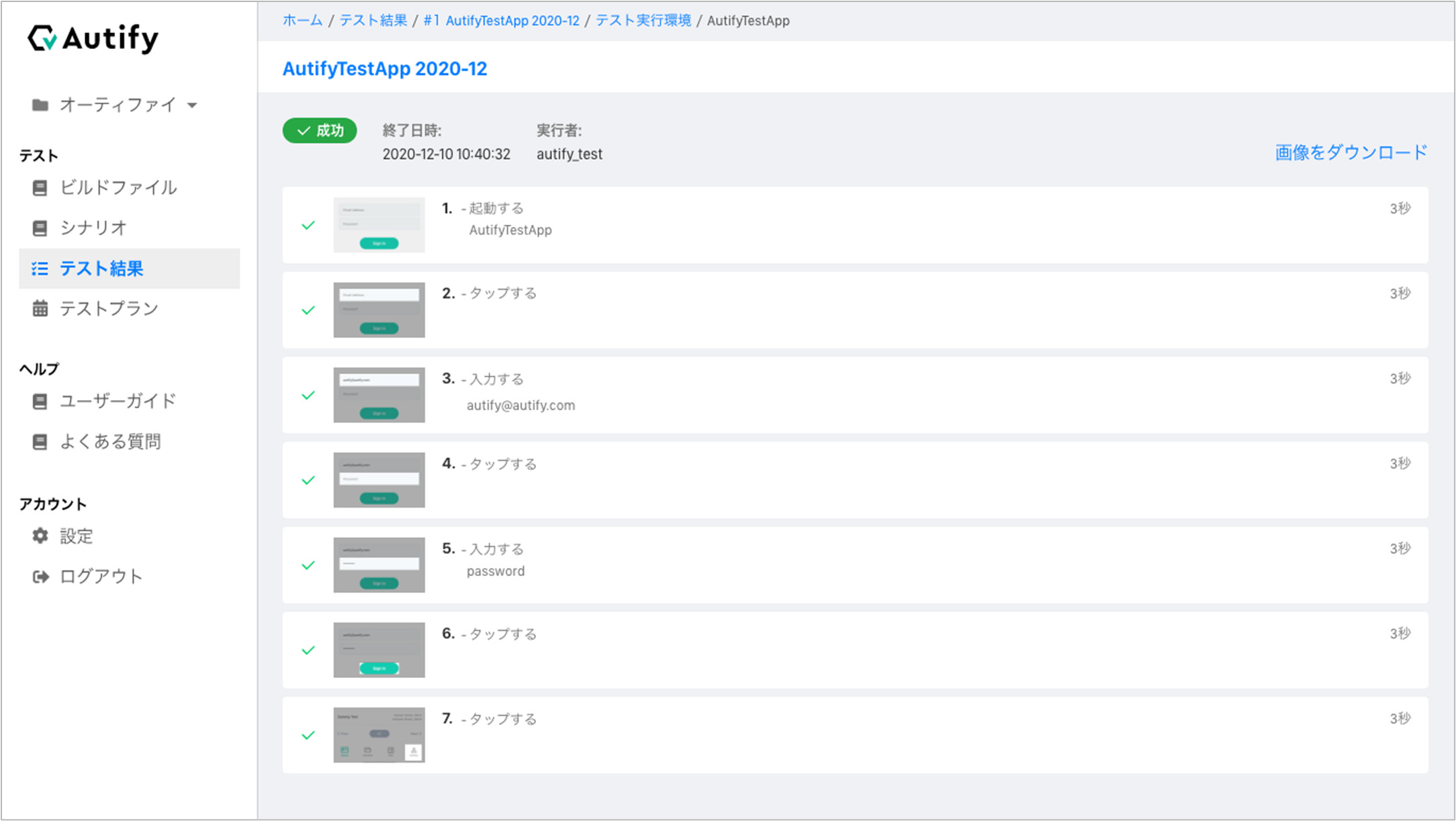 ノーコードのE2Eテスト自動化プラットフォーム「Autify」がモバイルアプリ対応版を提供 | TechCrunch Japan Archive