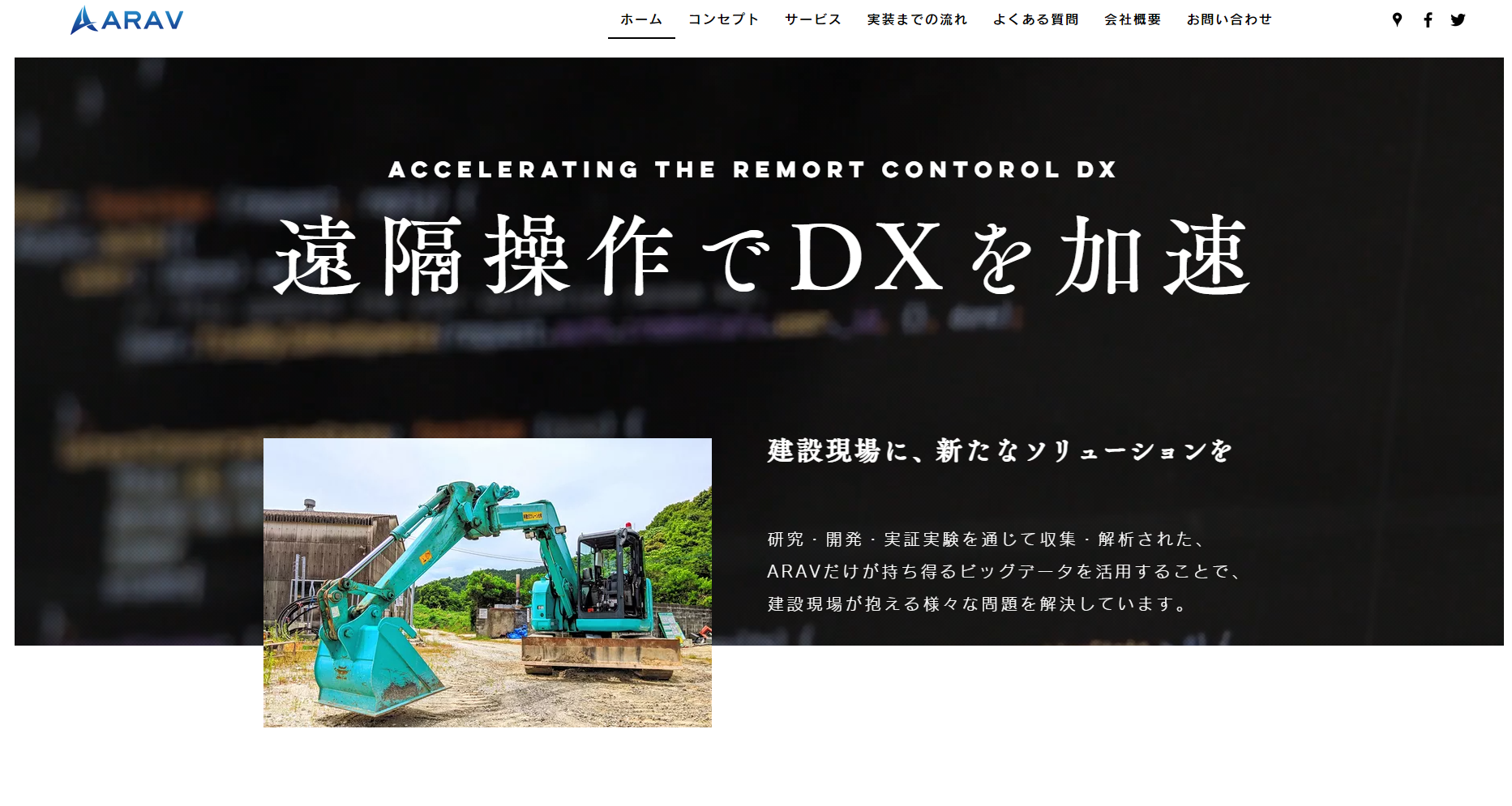 建機の遠隔操作や自動操縦で建設現場のDXを進める東大発スタートアップARAVが6300万円を調達 | TechCrunch Japan Archive