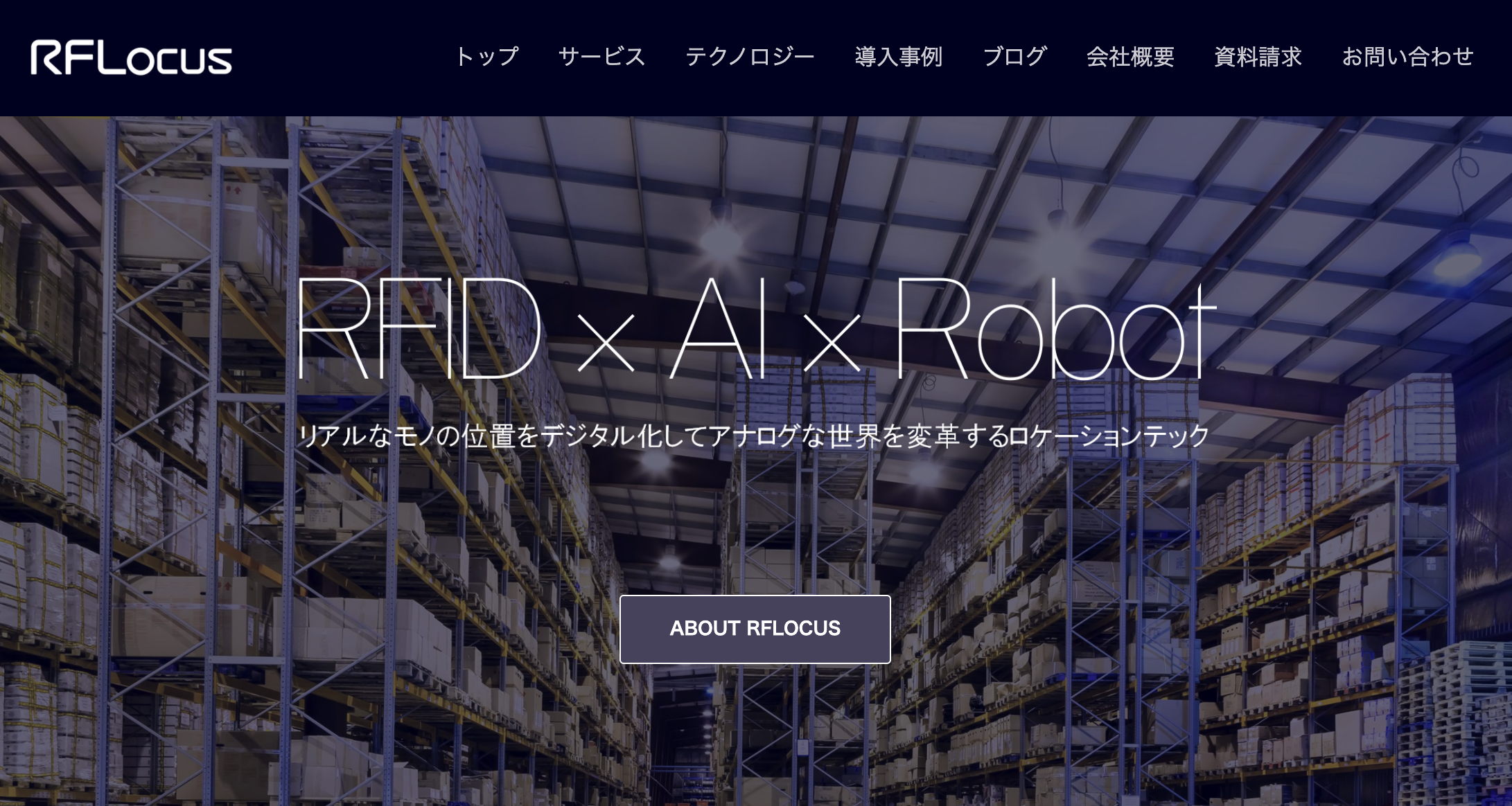 RFID位置特定技術のRFルーカスが3億円を調達、無人走行ロボットとの組み合わせで在庫管理のさらなる効率化を目指す | TechCrunch Japan Archive