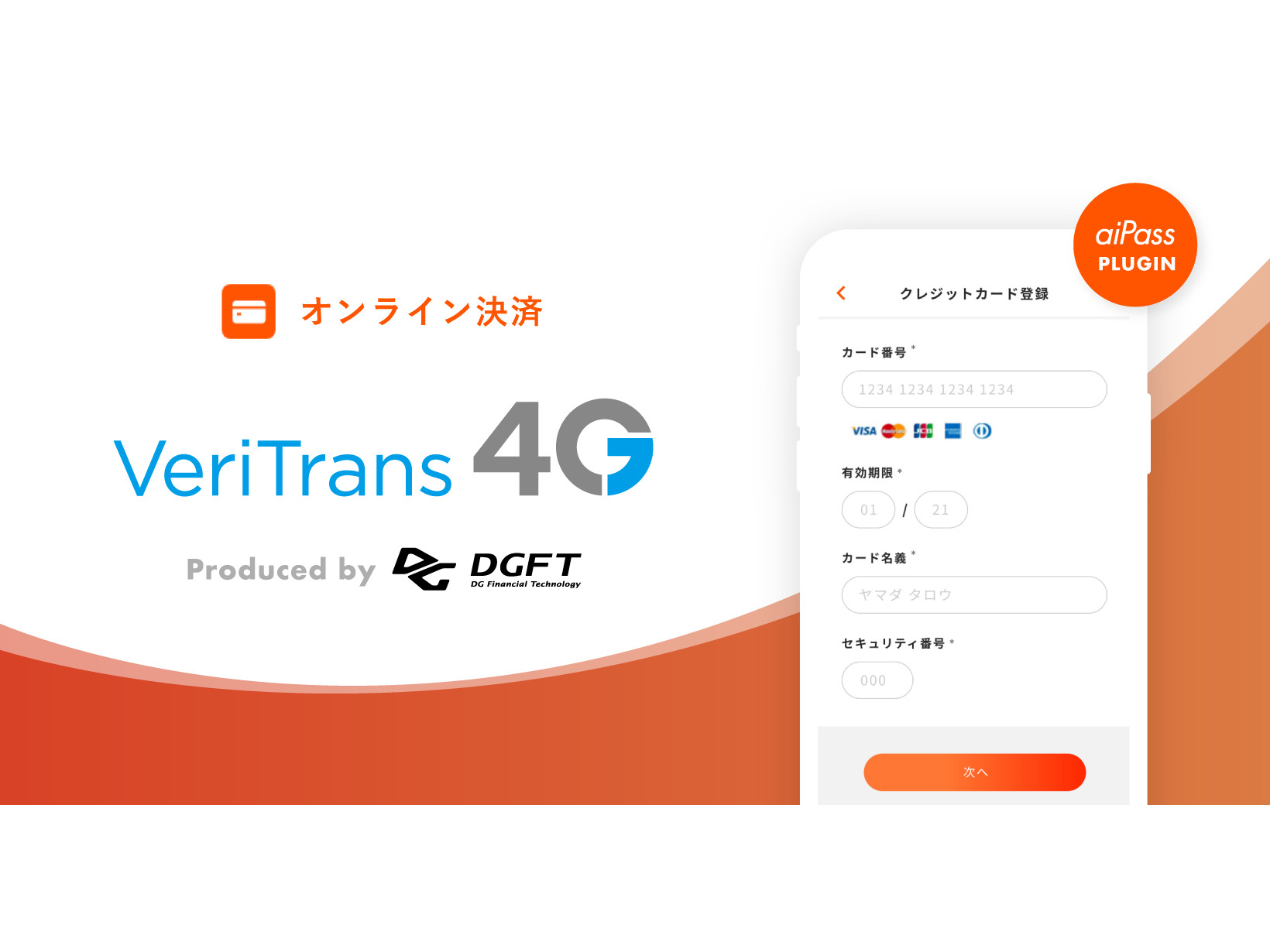 スマホ利用の非接触チェックインが可能な宿泊施設向けaiPassでオンライン決済可能に、VeriTrans 4Gとの連携で実現 | TechCrunch Japan Archive