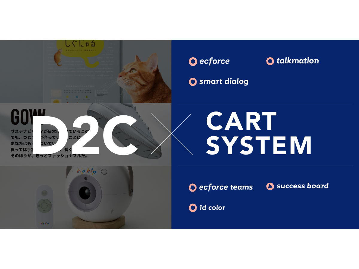 EC基幹システム「ecforce」やD2C運営支援を手がけるSUPER STUDIOが18億円調達、事業・人材採用を強化 | TechCrunch Japan Archive