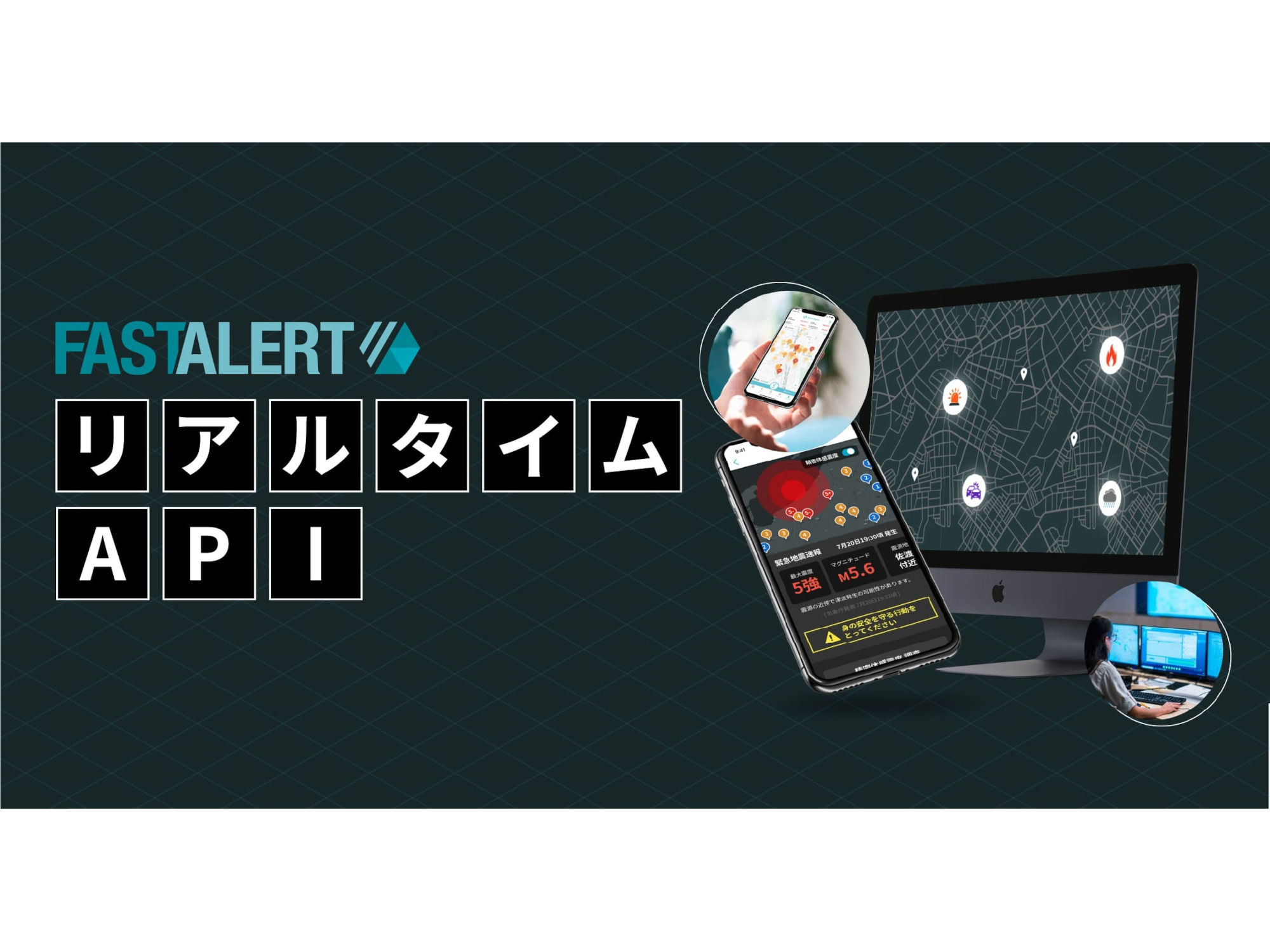 AIリスク情報配信FASTALERTの「リアルタイムAPI」機能がアップデート、災害ビッグデータの網羅性が国内最大級に | TechCrunch Japan Archive