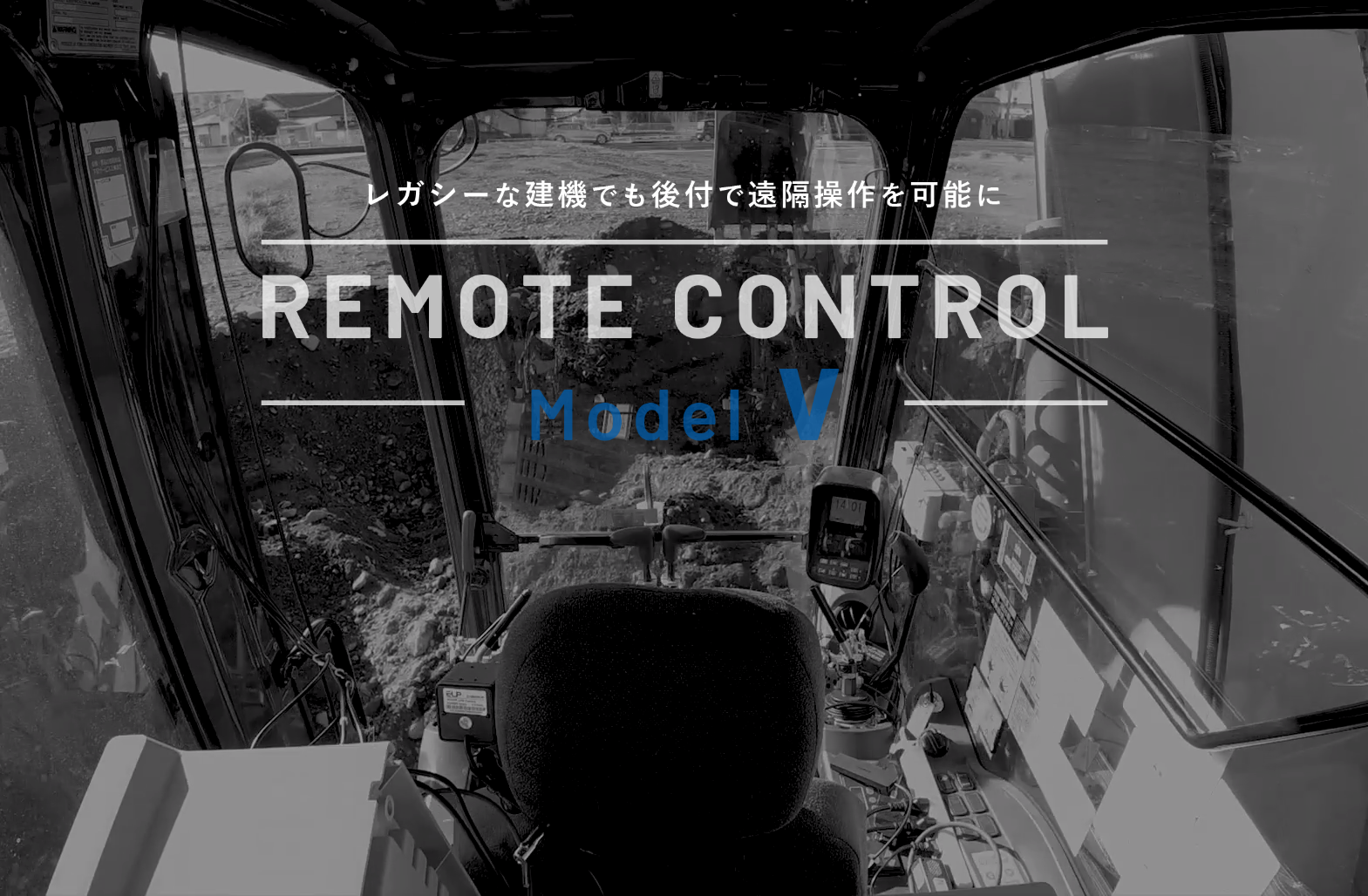 PCやスマホで建機・重機を遠隔操作できる「Model V」を東大発ARAVが提供開始、後付け装着で利用可能 | TechCrunch Japan Archive