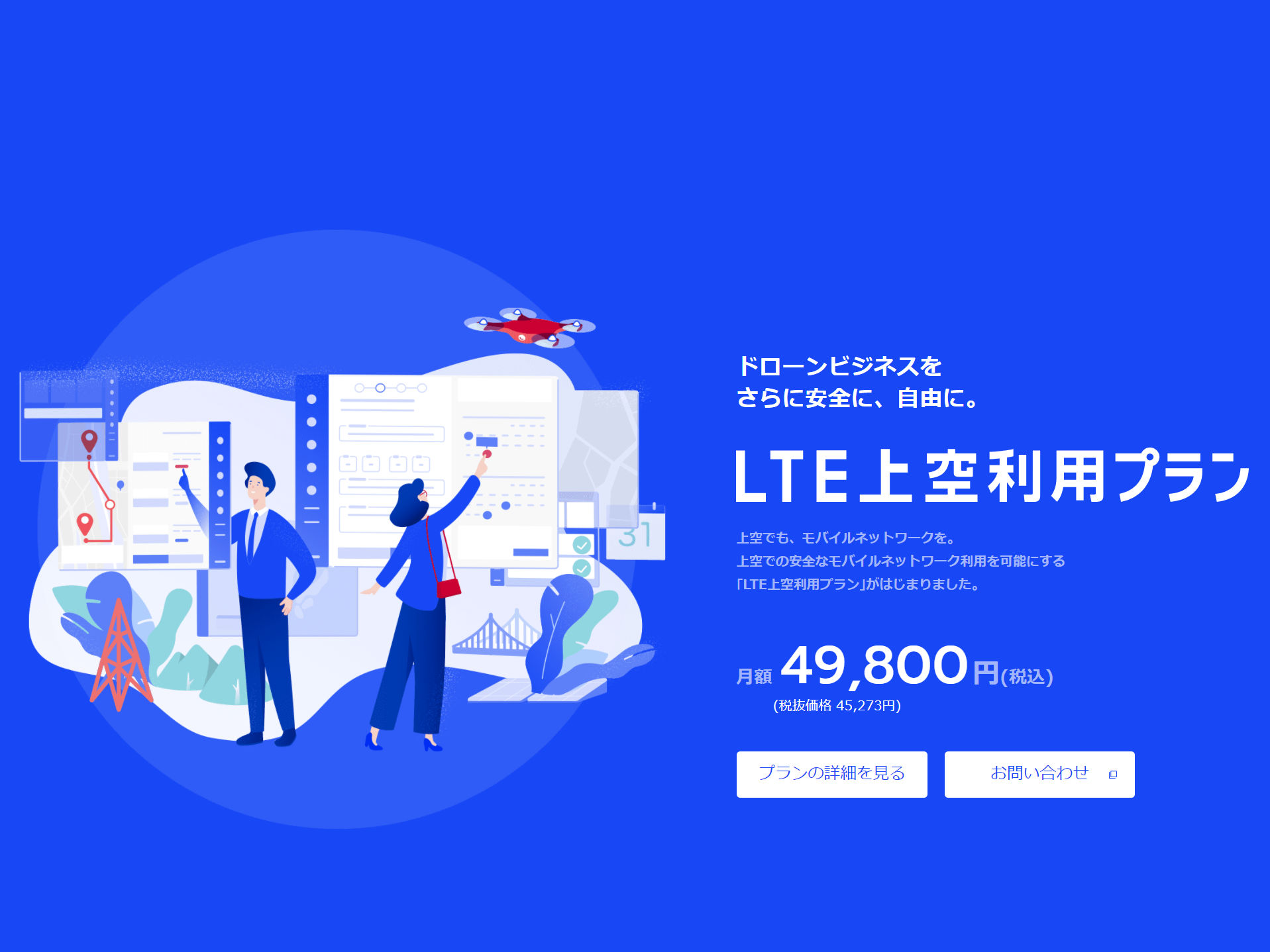NTTドコモが「空の産業革命」実現にらみドローン向け新料金プラン「LTE上空利用プラン」日本初提供、月額4万9800円 | TechCrunch Japan Archive