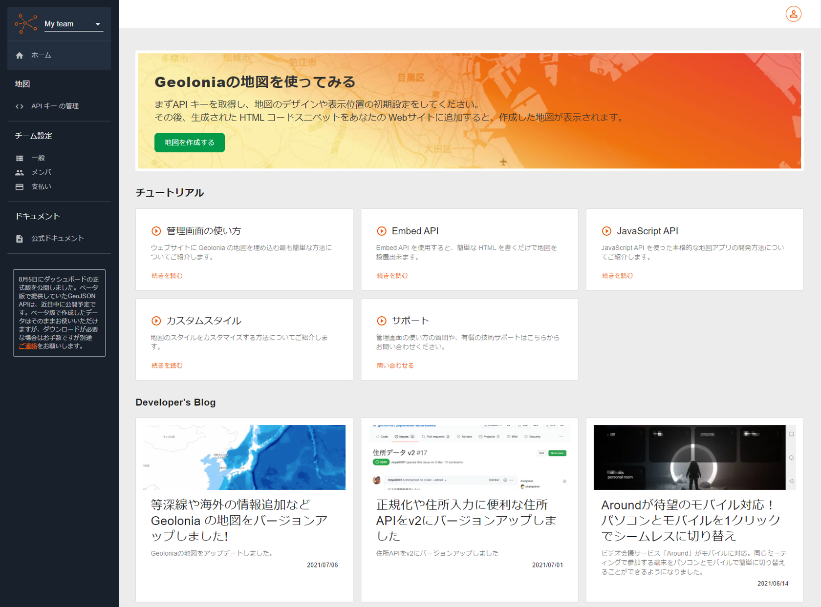 Geoloniaがオリジナルの地図を作成できる「Geolonia Maps」正式版を開始、1000アクセスまで無料・10万アクセスまで3万円 | TechCrunch Japan Archive
