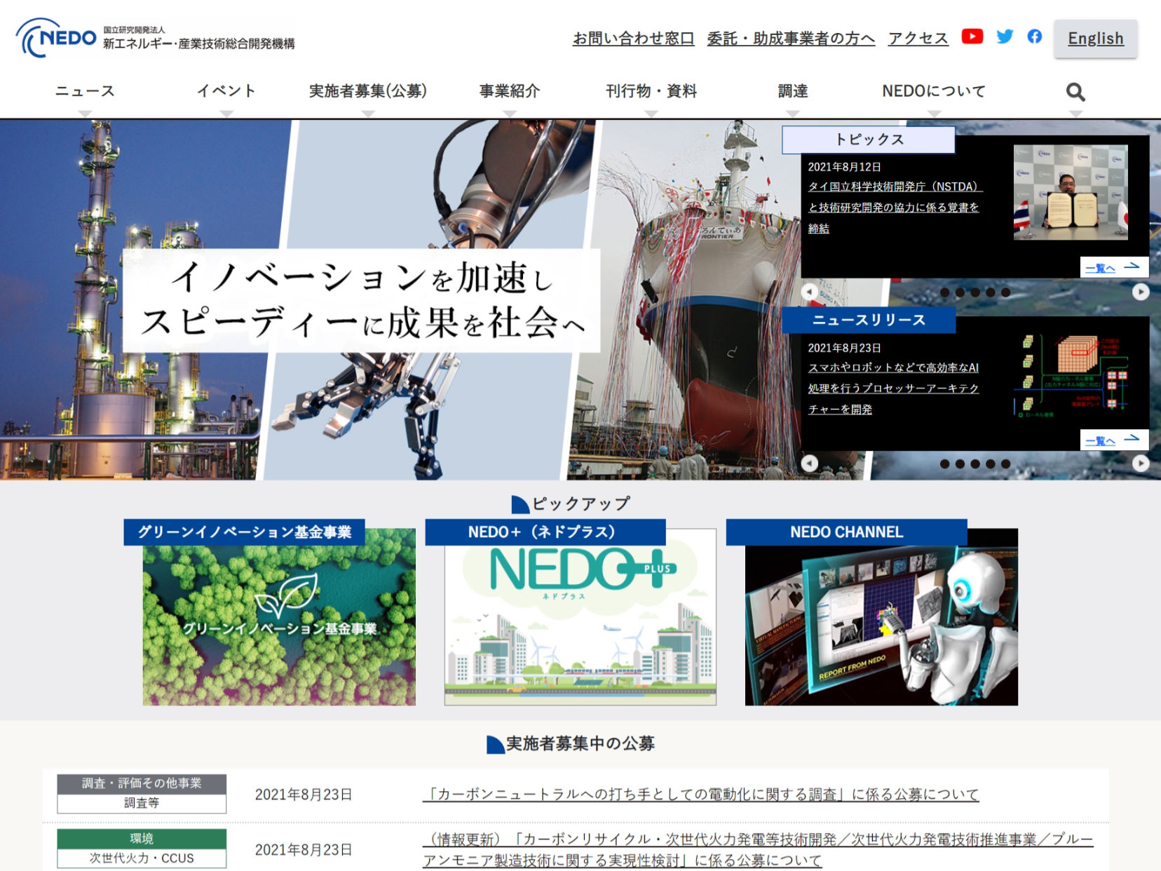 NEDOがバイオ由来製品生産の実用化に向けスケールアップ実証と人材育成の場を関東圏に提供 | TechCrunch Japan Archive